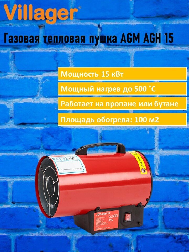 Газовая тепловая пушка Villager AGM AGH 15 / Тепловая пушка Вилладжер