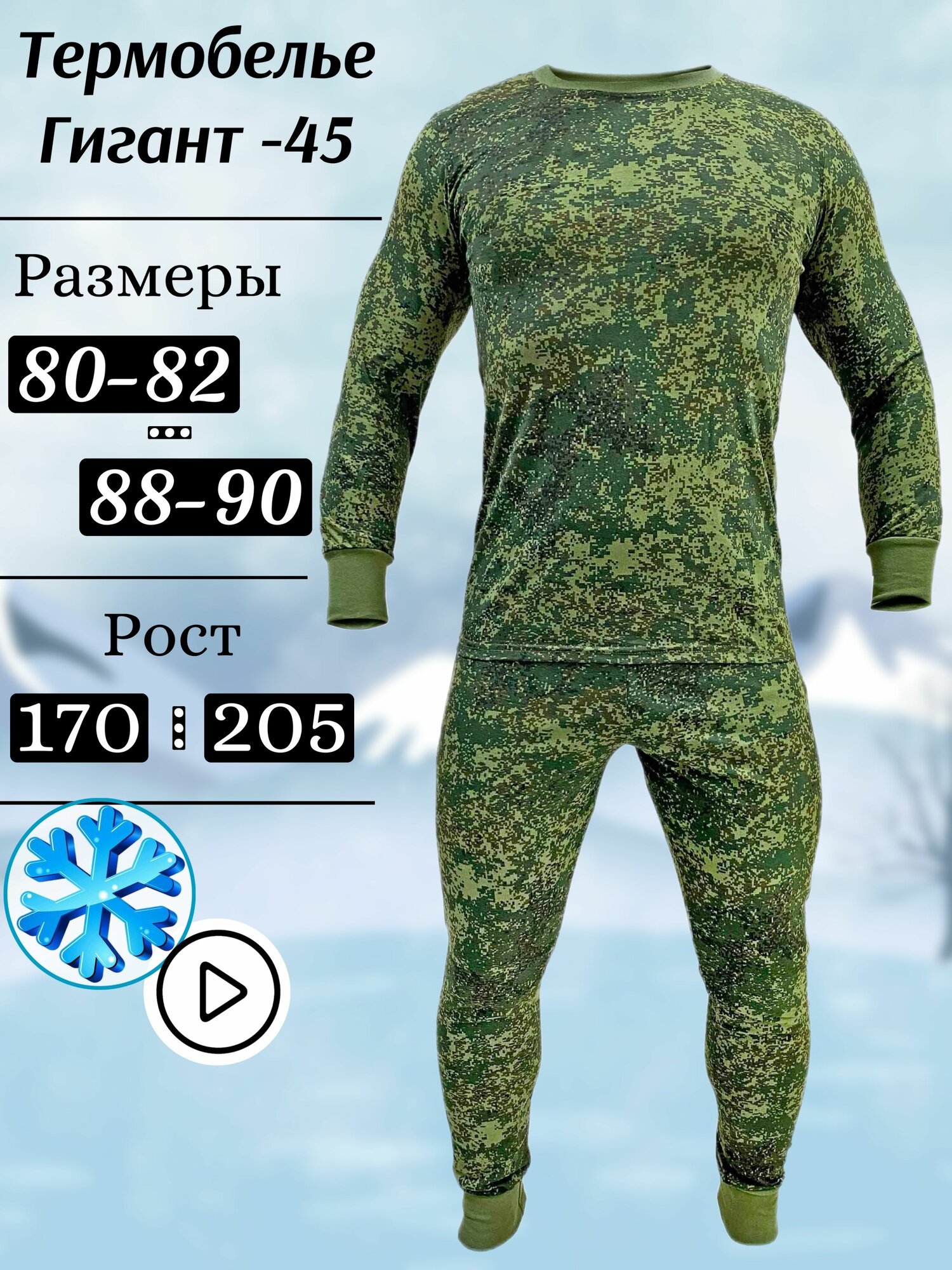 Комплект термобелья