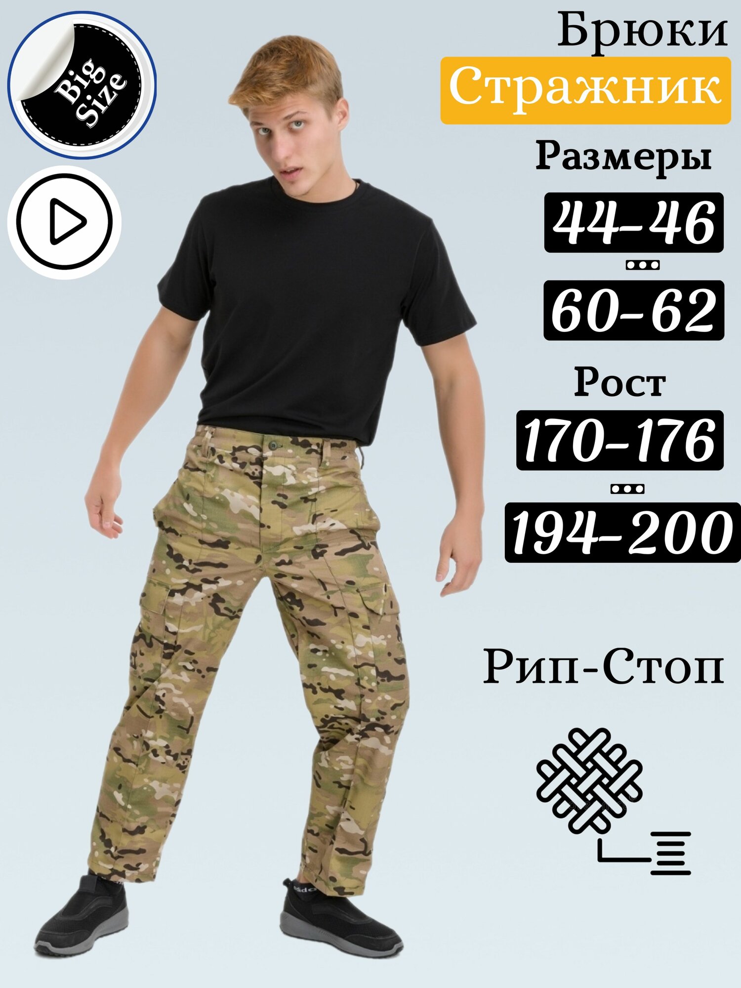 Брюки мужские рип-стоп от 44 до 62 БШФ для охраны, рыбалки, военных на высокий рост до 205 см