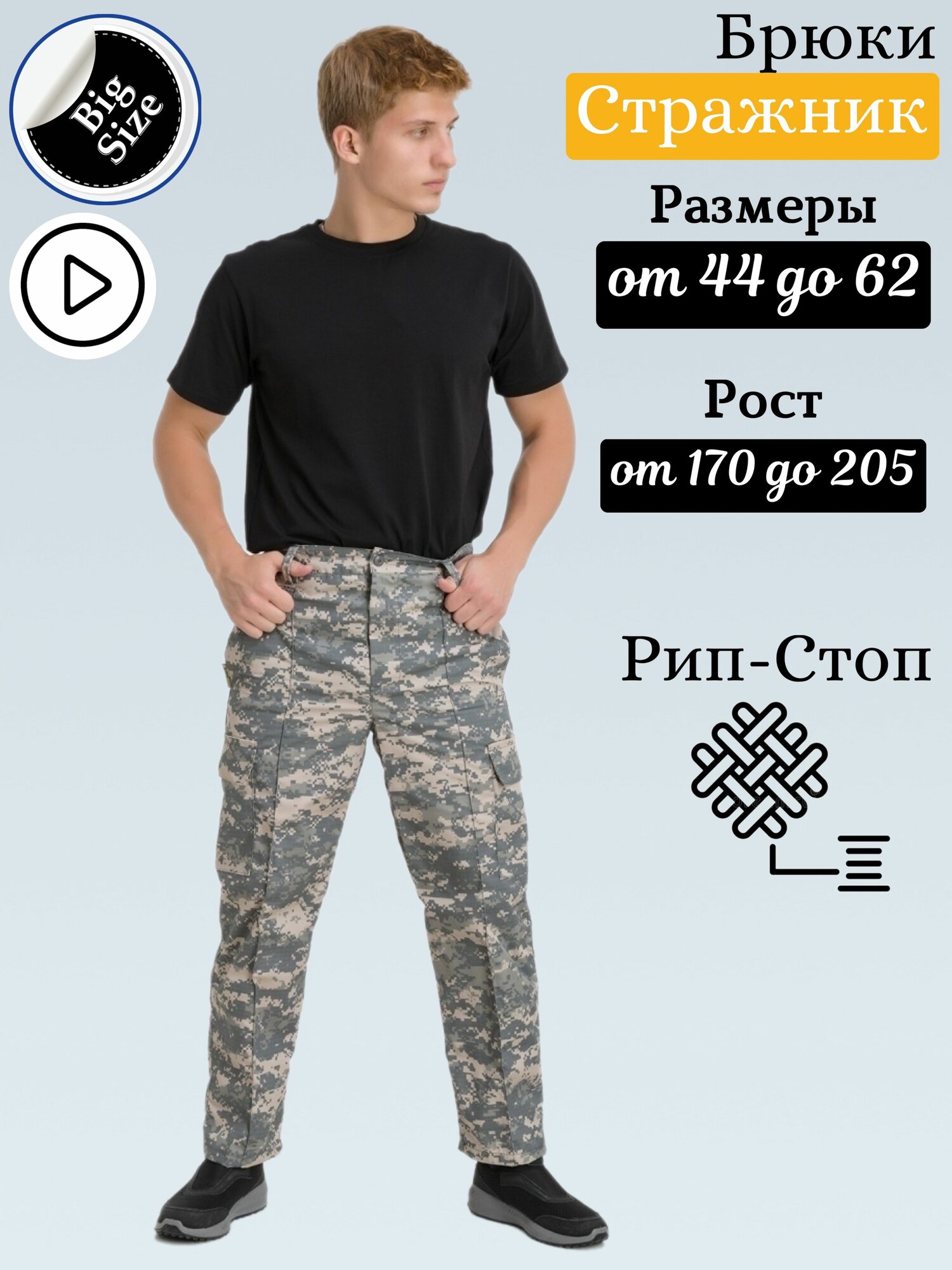 Брюки мужские рип-стоп от 44 до 62 БШФ для охраны, рыбалки, военных на высокий рост до 205 см