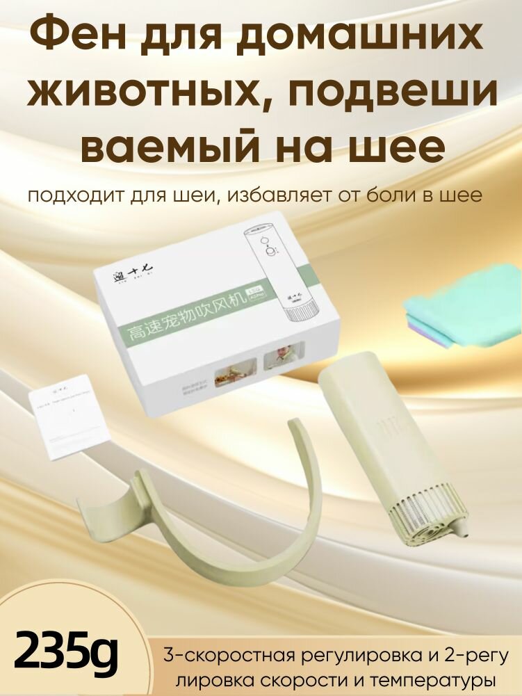 Сушилка для шеи домашних животных, специальная сушилка для собак для ухода за домашними животными