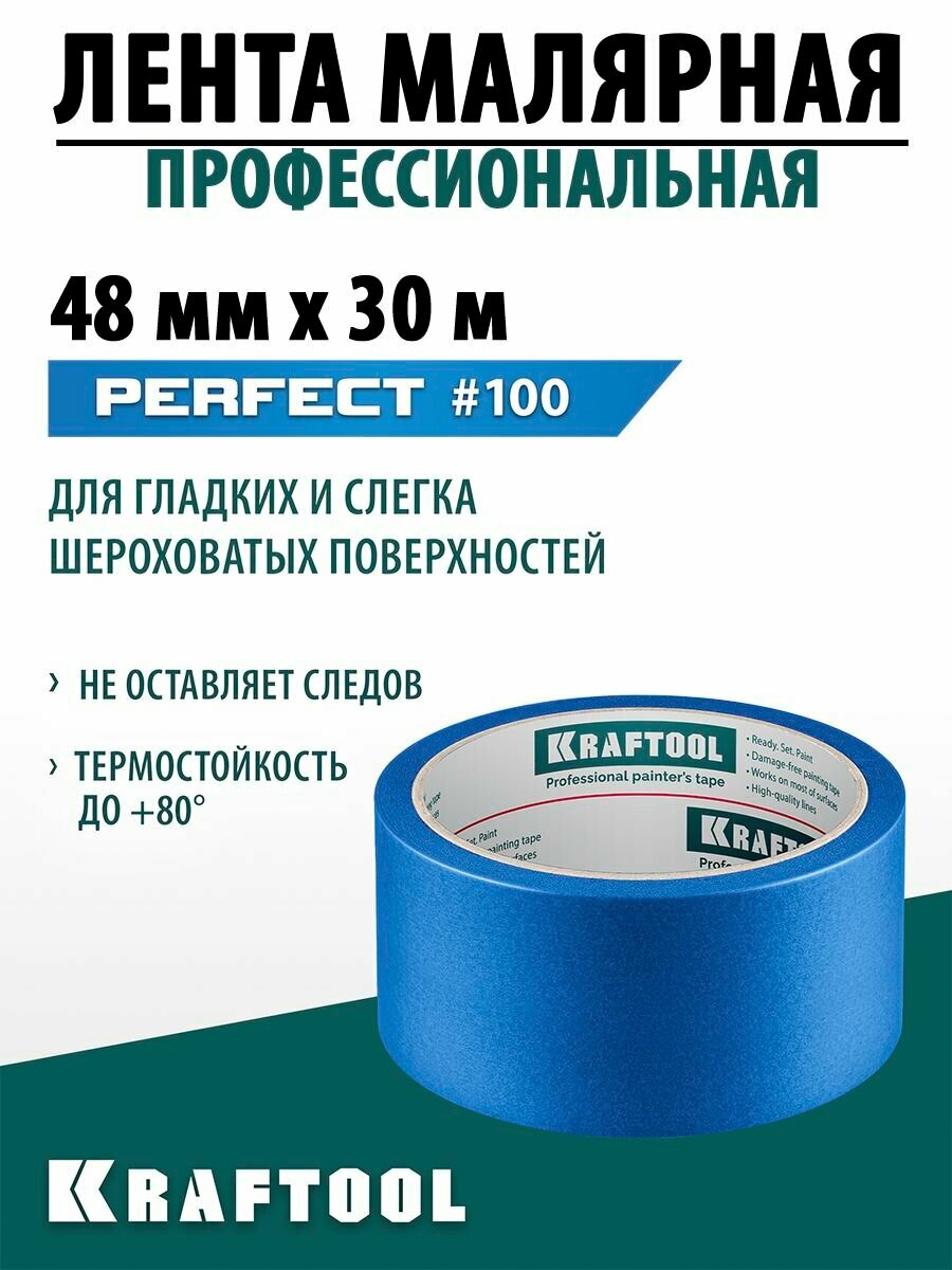 KRAFTOOL #100 Perfect 48 мм х 30 м, для гладких и шероховатых поверхностей, малярная лента (скотч)