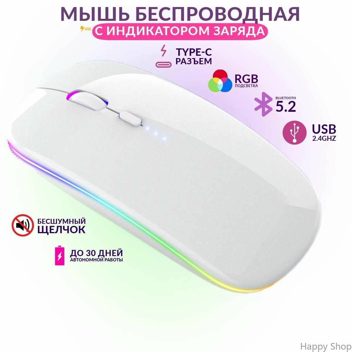 Мышь беспроводная с Type-C разъёмом и индикатором заряда (белая), с подсветкой и бесшумными клавишами, для компьютера, ноутбука и планшета, usb+bluetooth