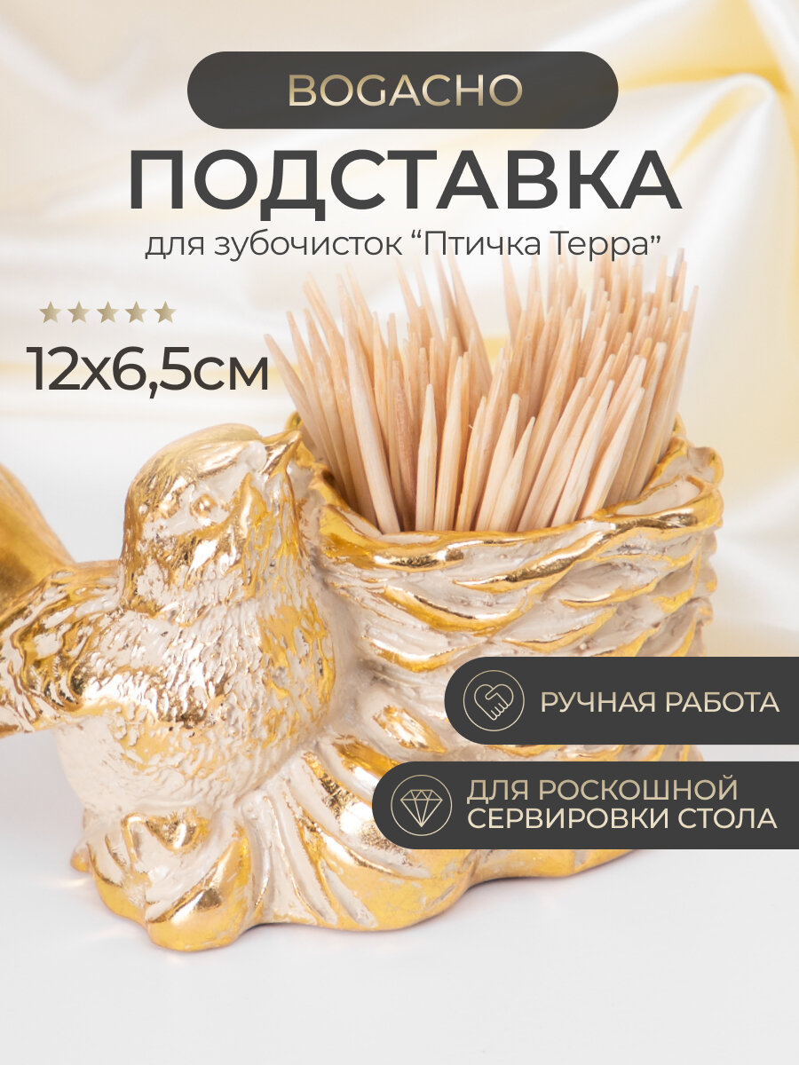Подставка для зубочисток Bogacho Птичка Терра из мрамора для украшения кухонного обеденного стола