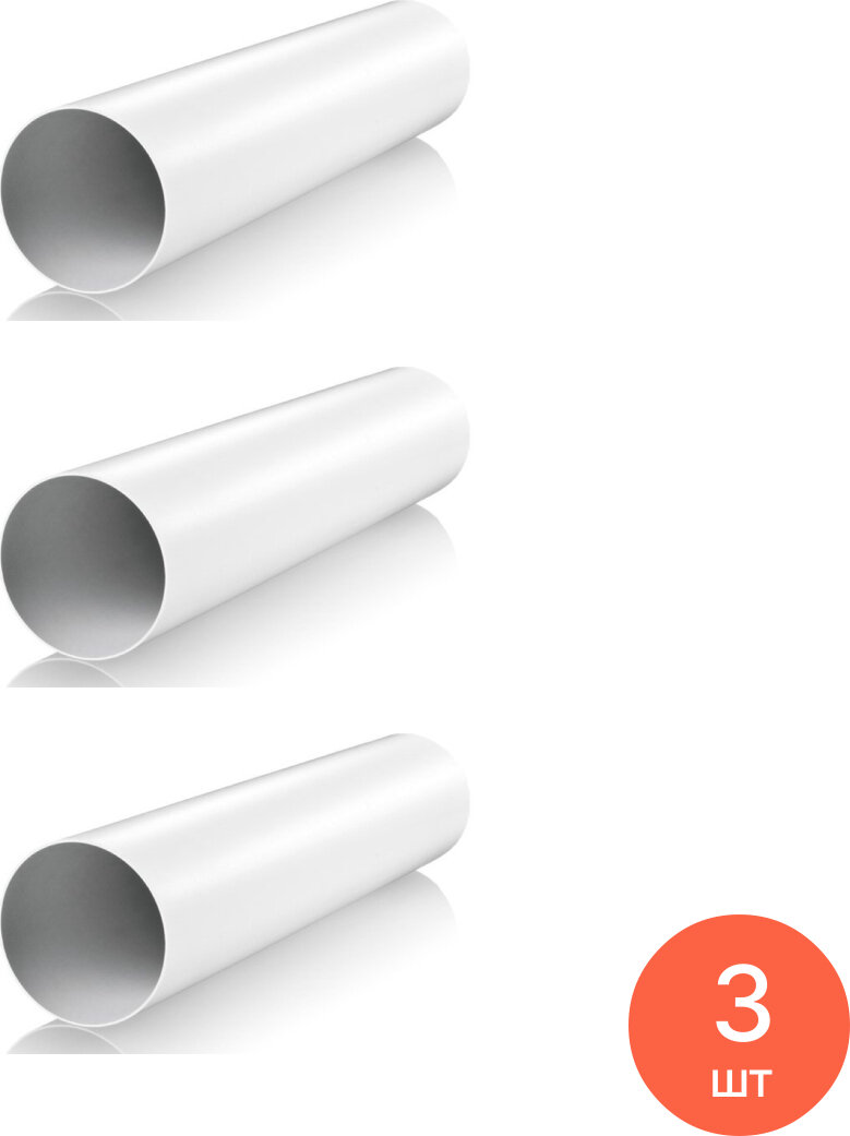 Воздуховод ЭРА круглый, пластиковый, белый, диаметр 100мм, длина 0.5м / вентиляция (комплект из 3 шт)