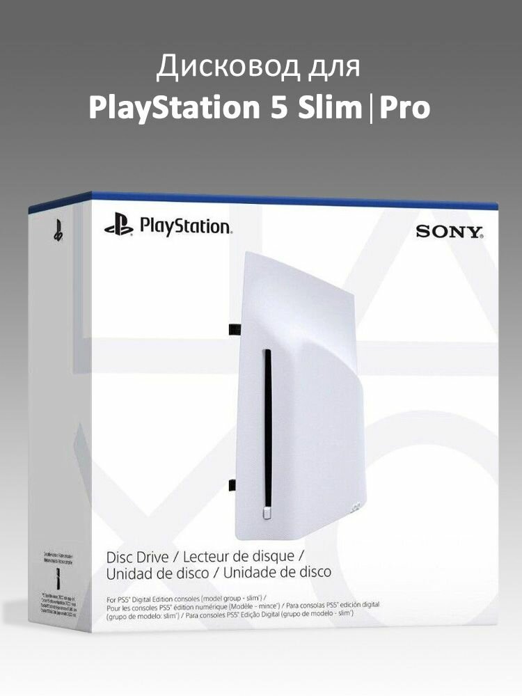 Дисковод для игровой консоли Disc Drive for PS5 Slim / Pro Digital Edition (CFI-ZDD1)