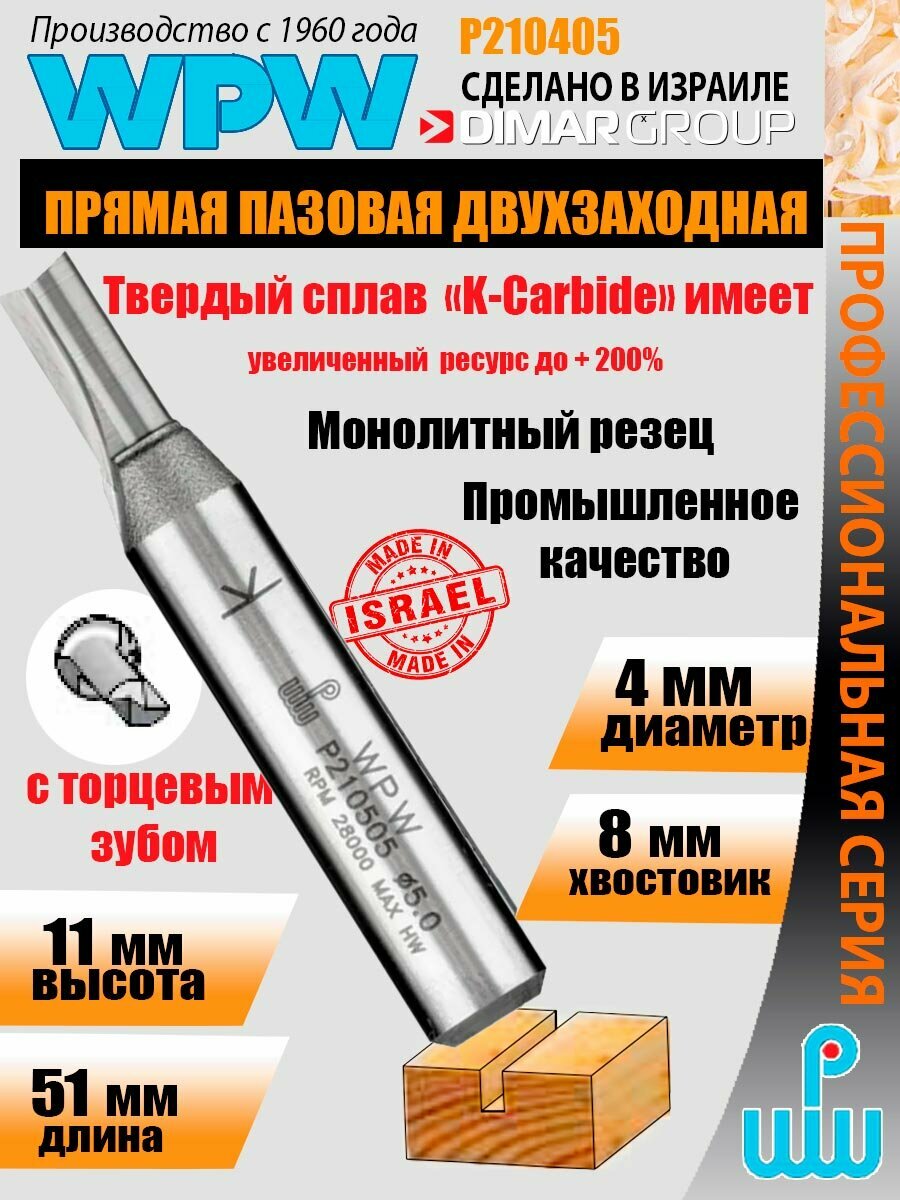 Фреза 5х11 мм хвостовик 8 мм WPW Израиль пазовая монолитная двухзаходная P210505