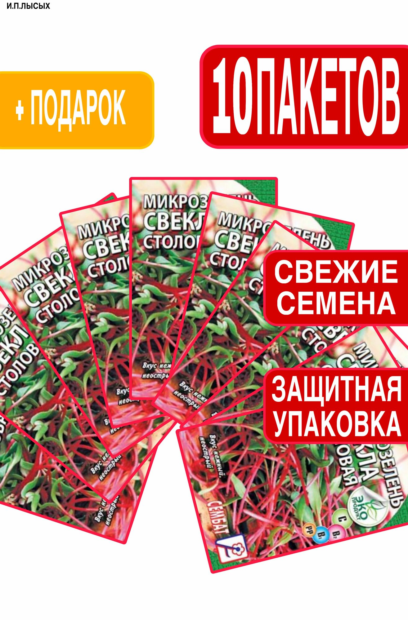 Семена Микрозелень "Свекла"