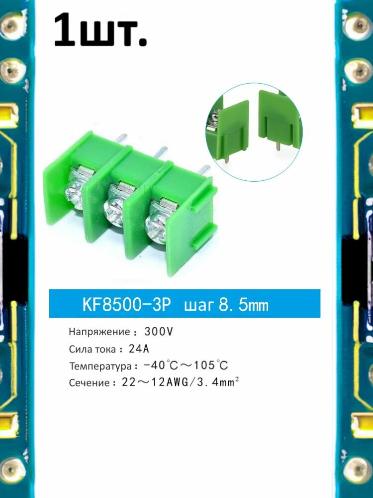 Клеммная колодка KF7620-3P 20А шаг 7.62мм для электронных модулей 1шт.