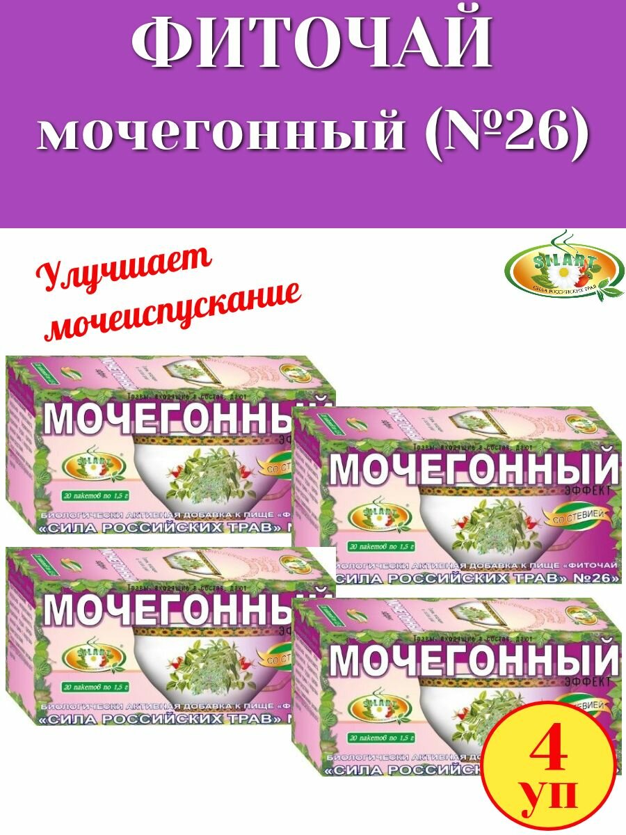 Фиточай №26 "Мочегонный" 4 упак х 20 пак "Сила российских трав"