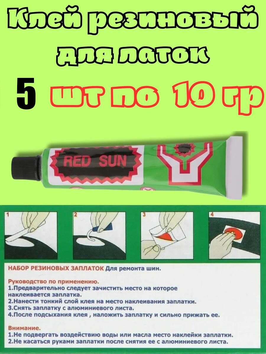 Клей резиновый для латок, для латок велосипедный для ремонта камер шин и резиновых 20 мл!