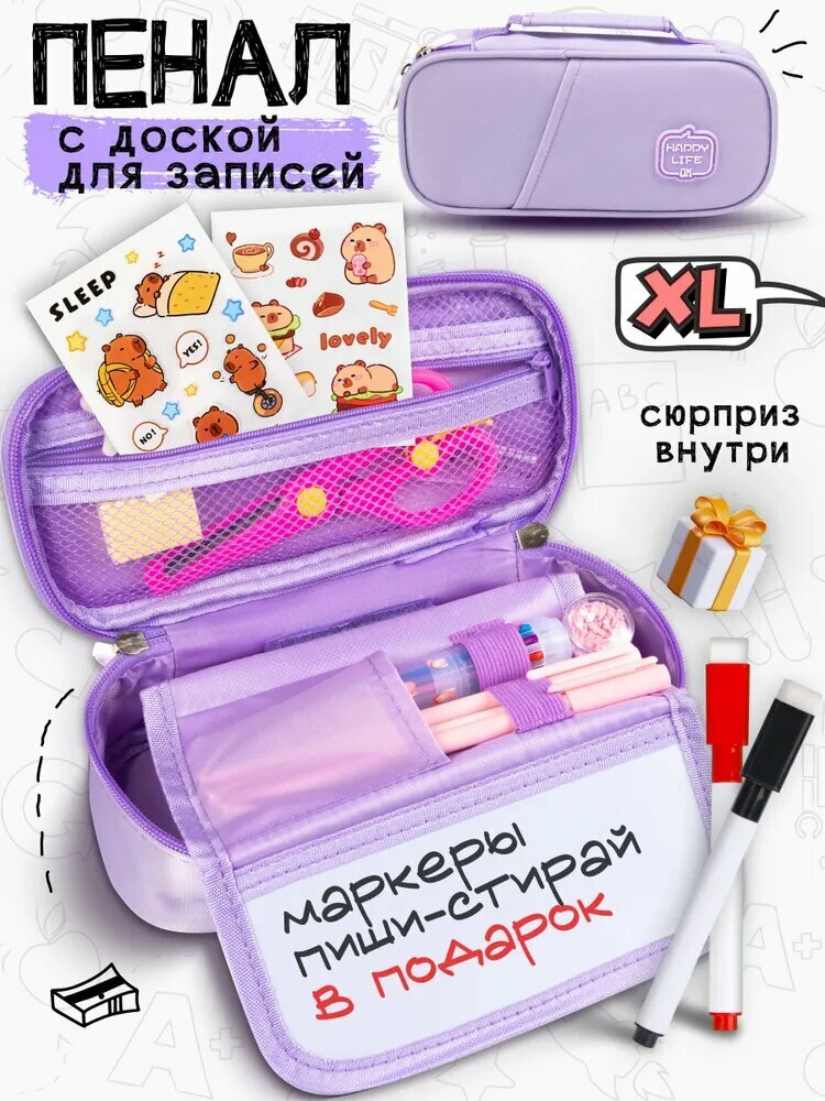 Пенал школьный для девочки мальчика подростков большой фиолетовый с доской для записей