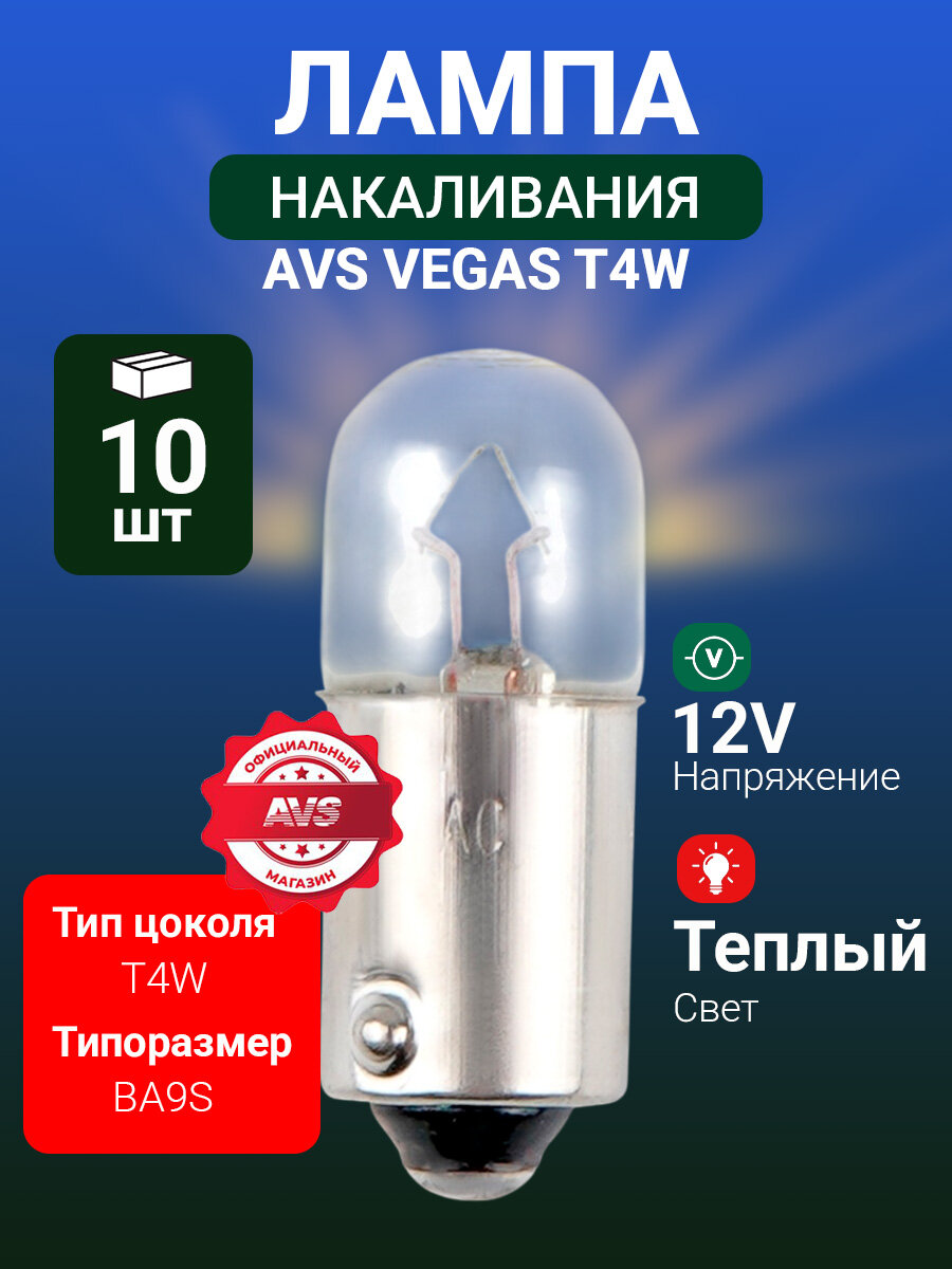 Лампа накаливания / Лампочка накаливания 12V. T4 (BA9S) 10шт.