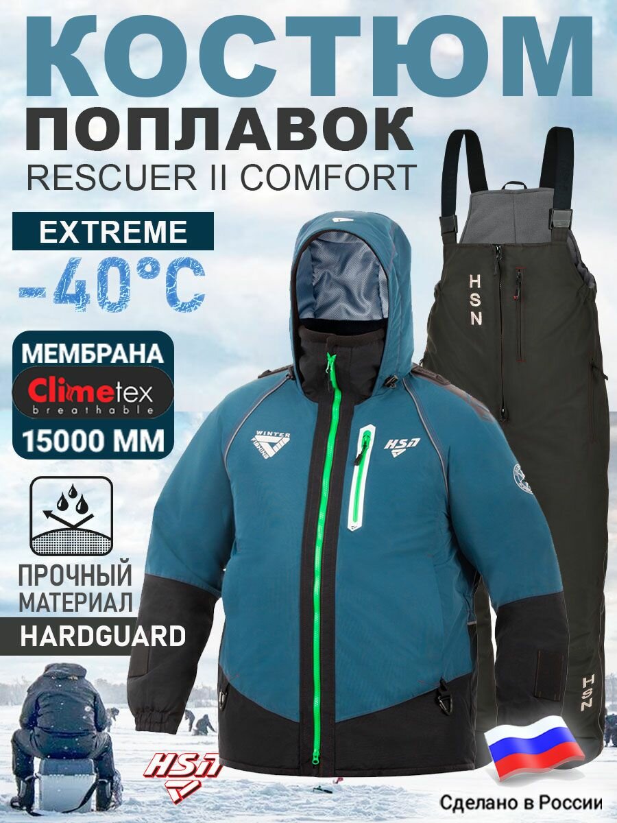Костюм поплавок ХСН зимний Rescuer II Comfort рыбалка со льда -40С