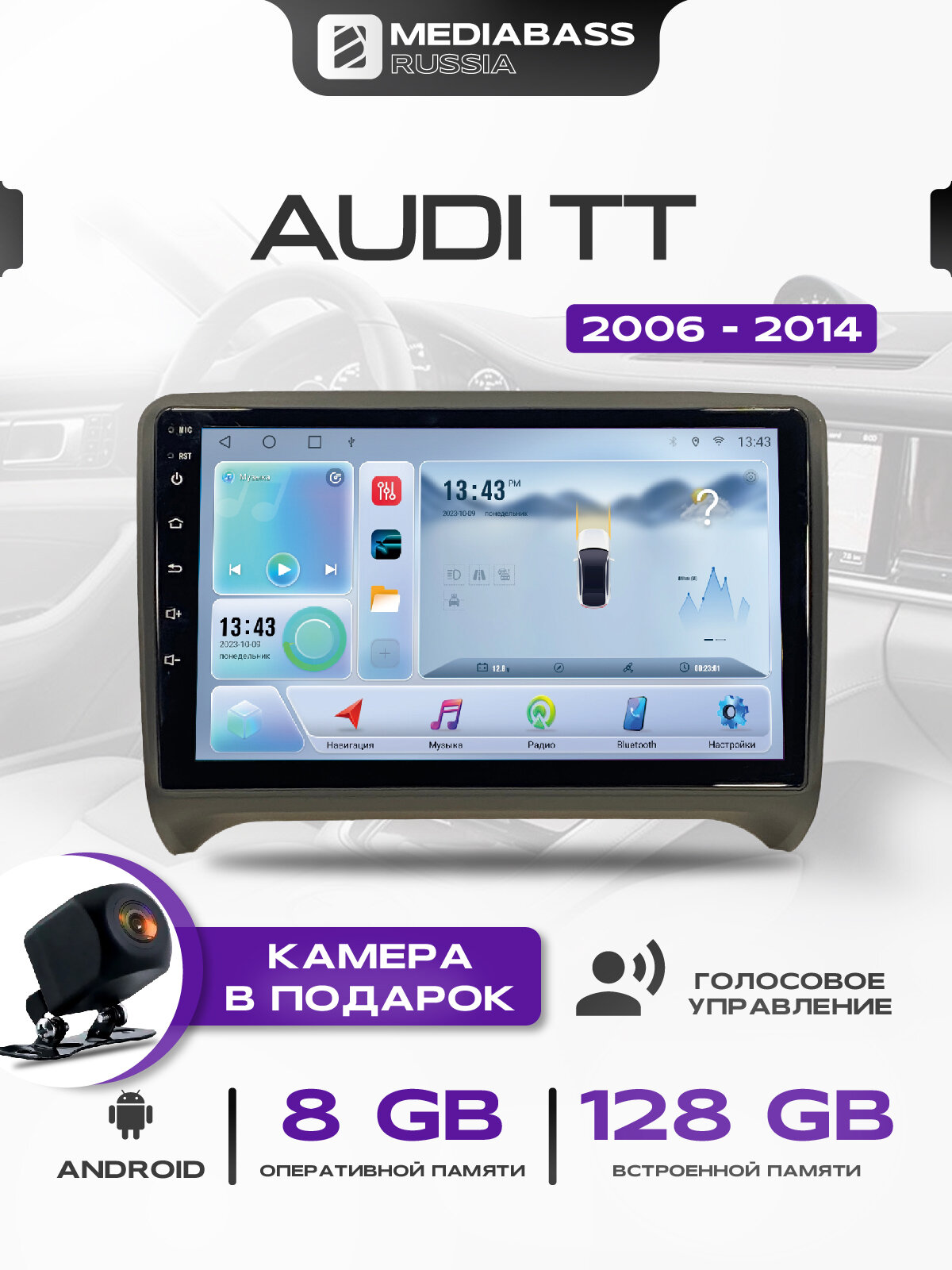 Магнитола Audi TT 2006-2014, 8/128ГБ, голосовое управление, Ауди ТТ + Переходная рамка