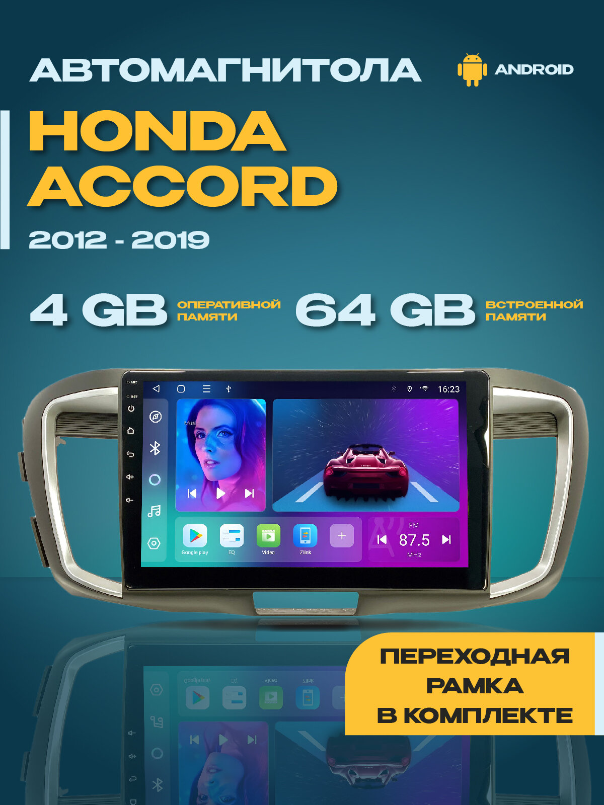 Андроид магнитола Honda Accord 9 2012-2019, 4/64GB, / Хонда Аккорд 9 + Переходная рамка
