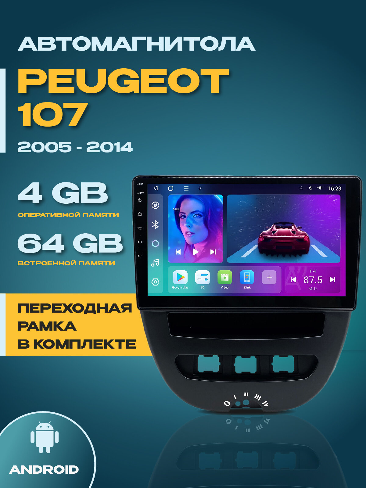 Андроид магнитола Peugeot 107: I, I рест. - (2005-2014) , 4/64GB, Пежо 107 + Переходная рамка