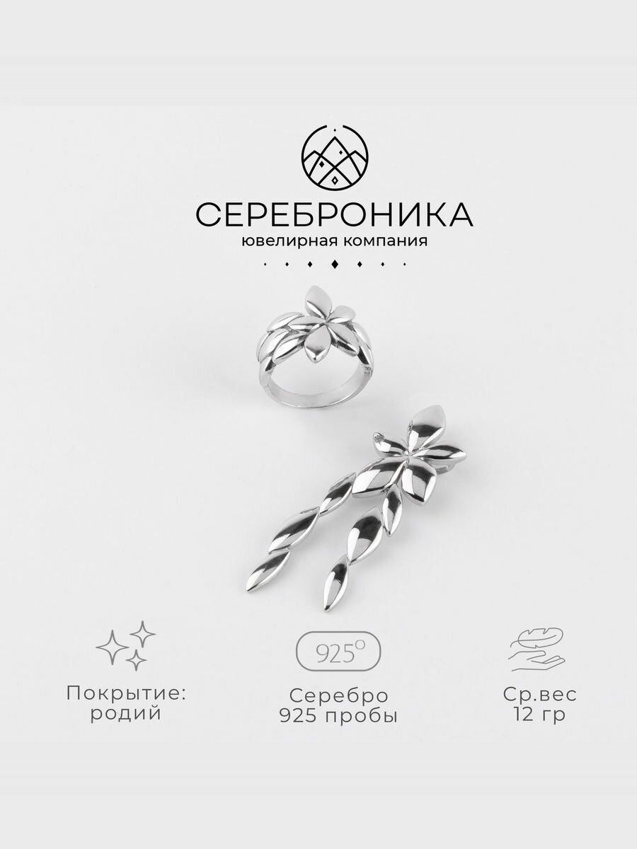 Ювелирный комплект, серебро, 925 проба, родирование