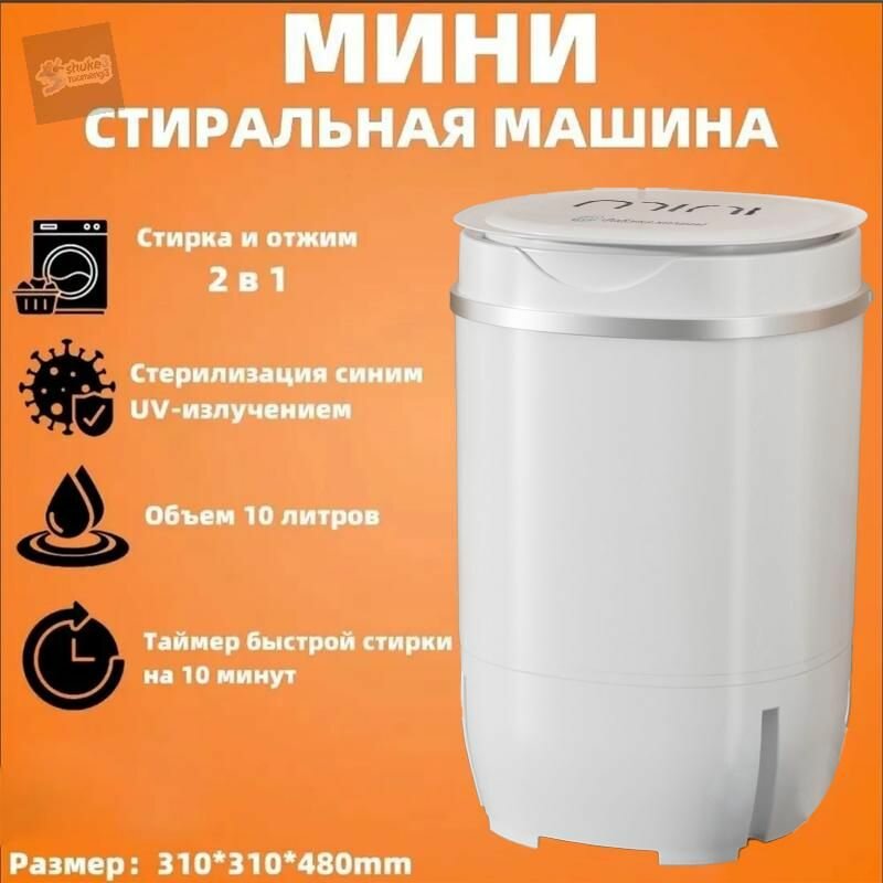 Мини-стиральная машина, детская стиральная машина с вращающейся кабиной, 4,5 кг, 300 Вт, белый, европейский стандарт