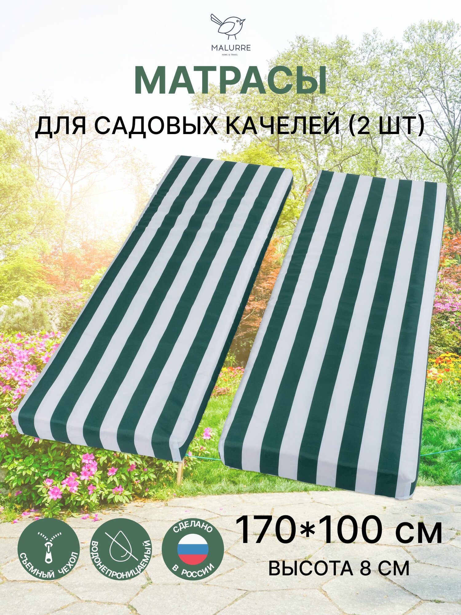 Комплект матрасов универсальных для садовых качелей 170x50x8 см (2шт)