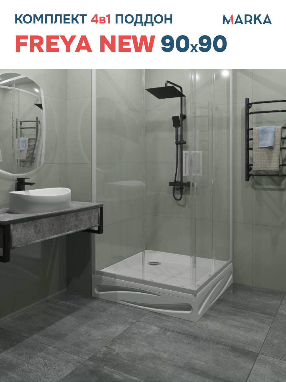 Поддон для душа 90х90 см 1Marka Freya New в наборе 4 в 1: поддон, панель, ножки, сифон 01пфн90пК