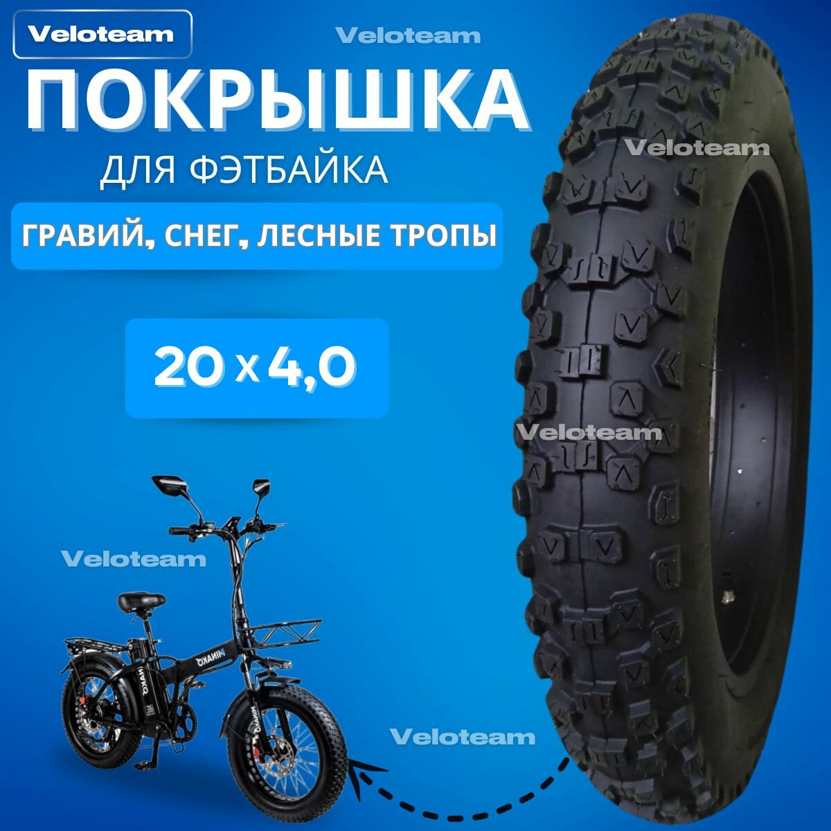 Покрышка усиленная 20х4,0 HUMMING BIRD для велосипедов FAT BIKE (Фэтбайк), всесезонная, 1шт.