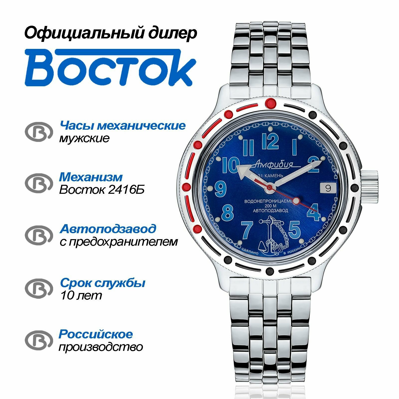 Наручные часы Амфибия