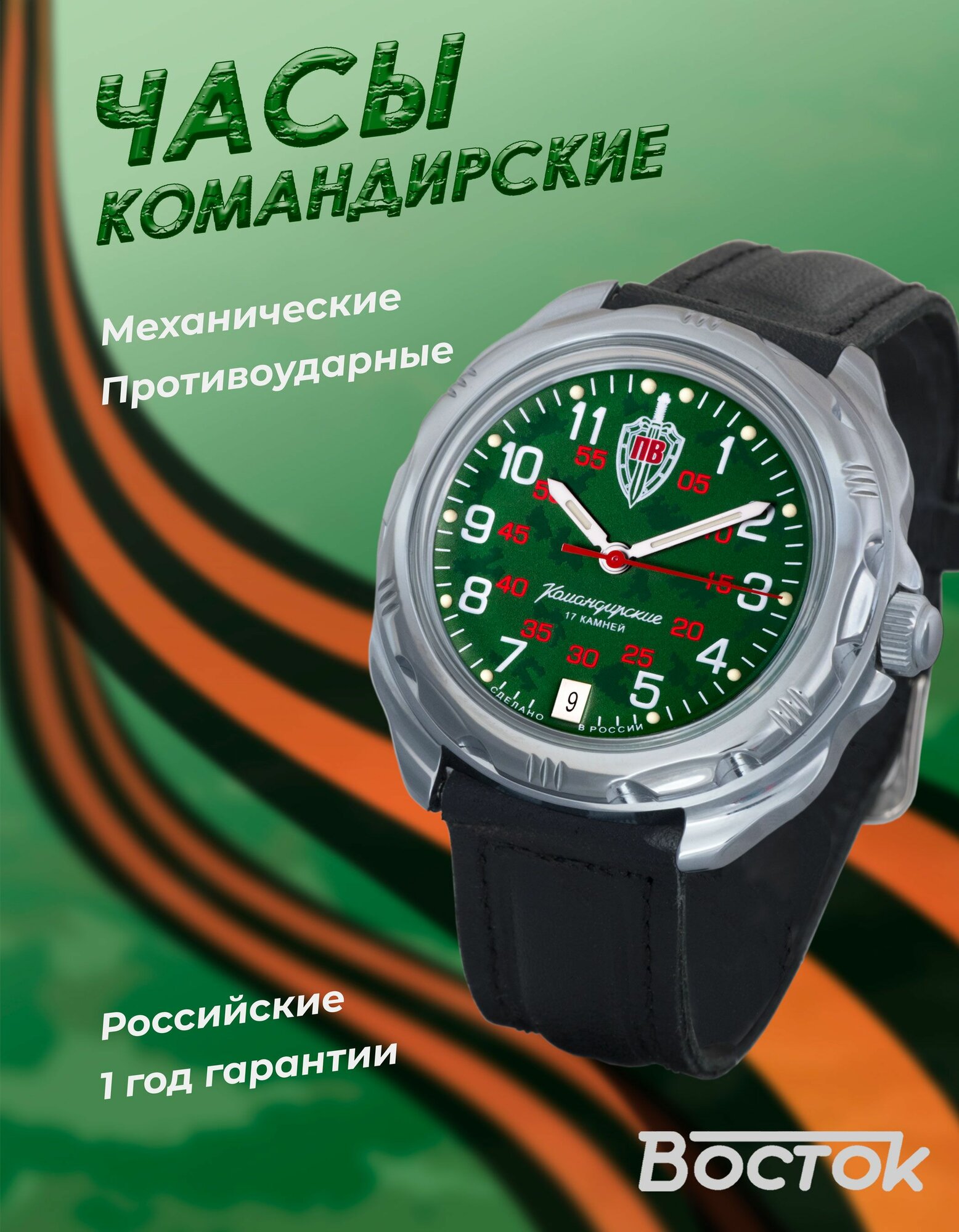 Наручные часы Командирские