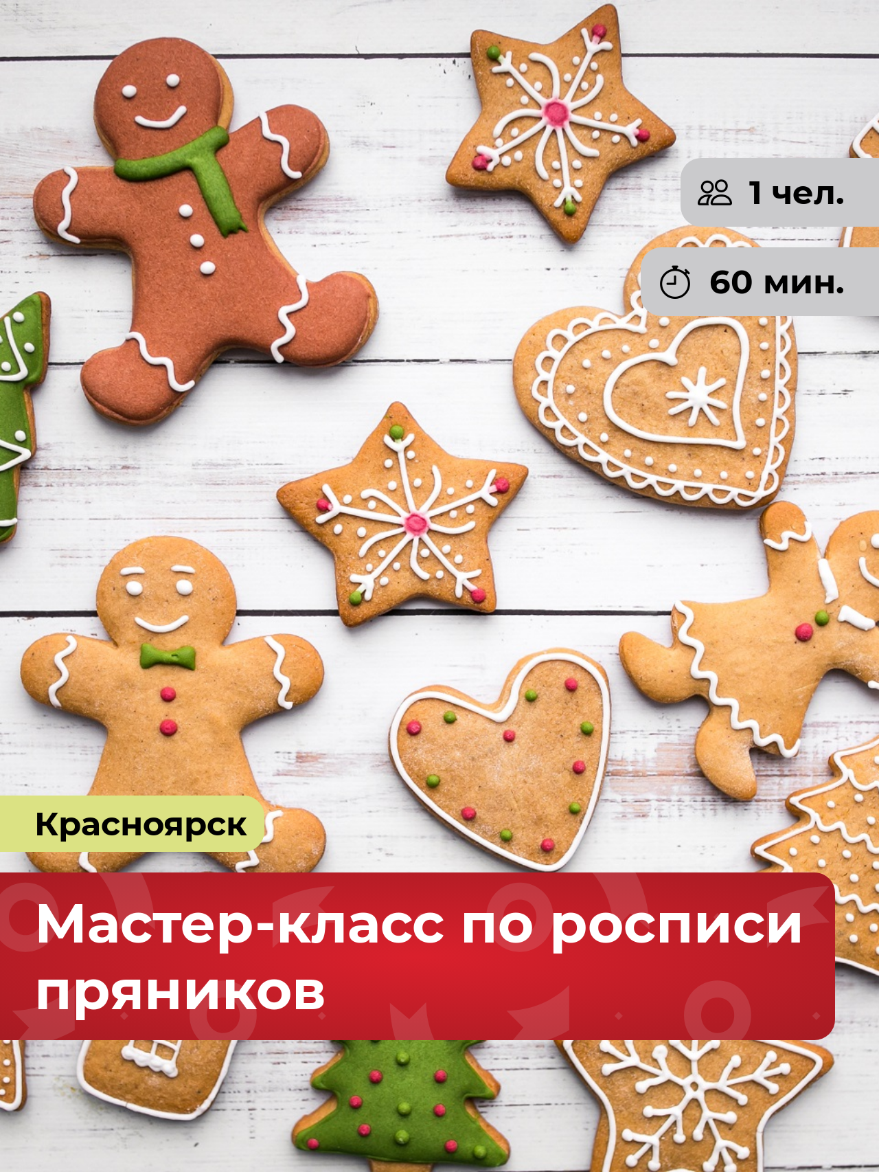 Подарочный сертификат bonodono Мастер-класс по росписи пряников «Радужная глазурь.», г. Красноярск