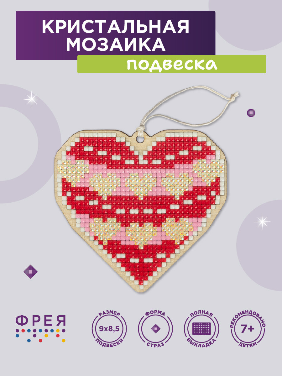 Алмазная (кристальная) мозаика "фрея" ALVP-001 подвеска "Сердце" 9 х 8.5 см
