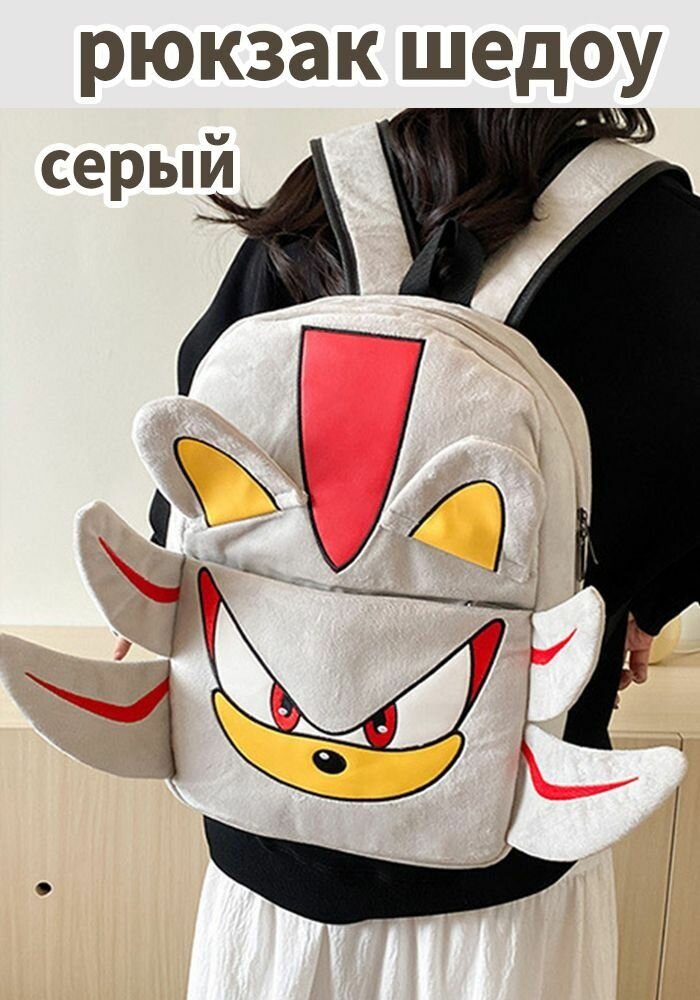 Рюкзак Sonic Шедоу Соник школьный для мальчиков, спортивный рюкзак, детский ранец в школу для мальчика Соник черный
