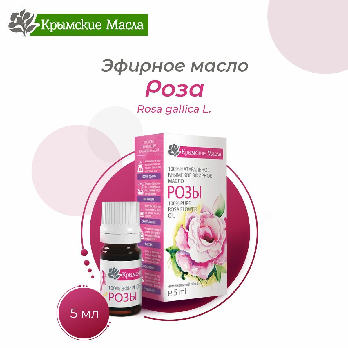 Эфирное масло Роза, для ароматерапии, 5мл ( Крымские масла )