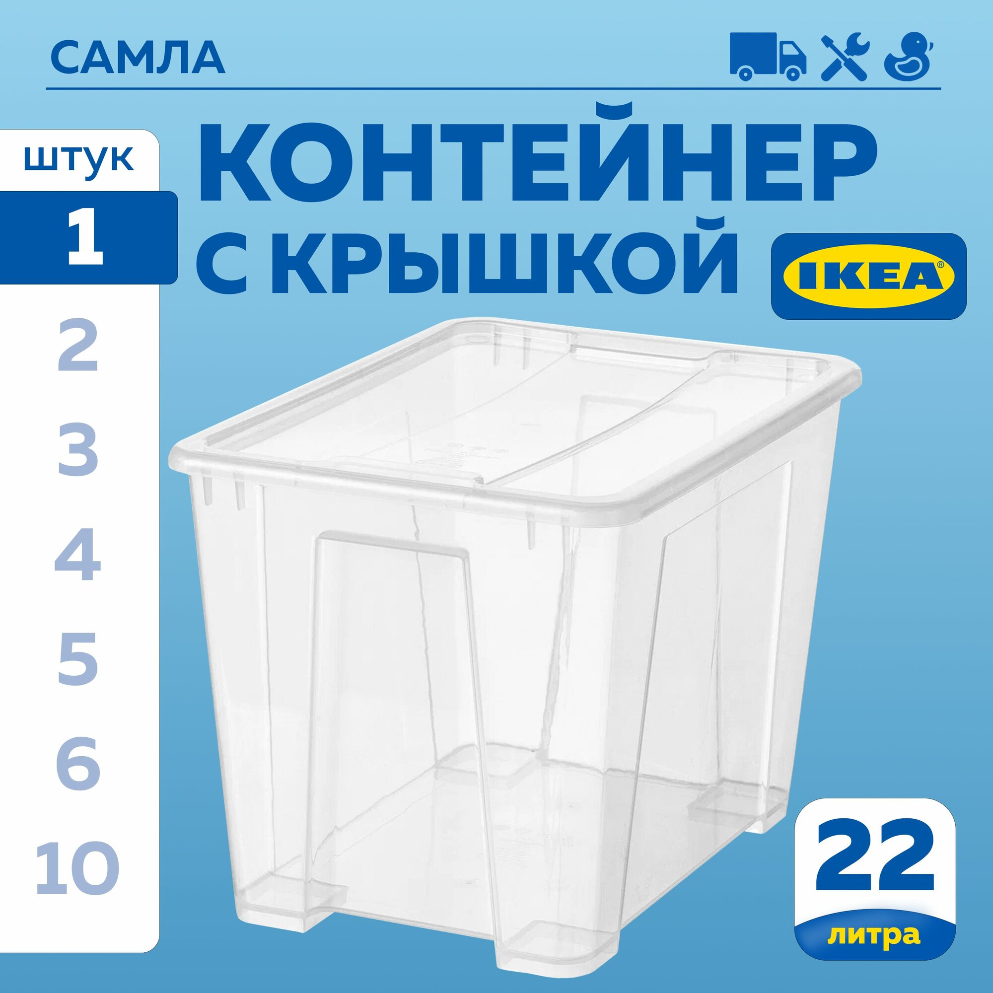 Икеа Контейнер для хранения с крышкой пластиковый самла (икеа SAMLA), 39х28х28 см, 22 л, ящик для хранения Уцененный товар