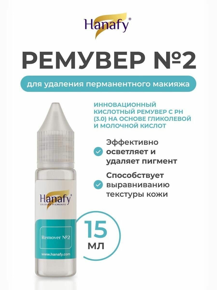 Ремувер №2 кислотный Hanafy