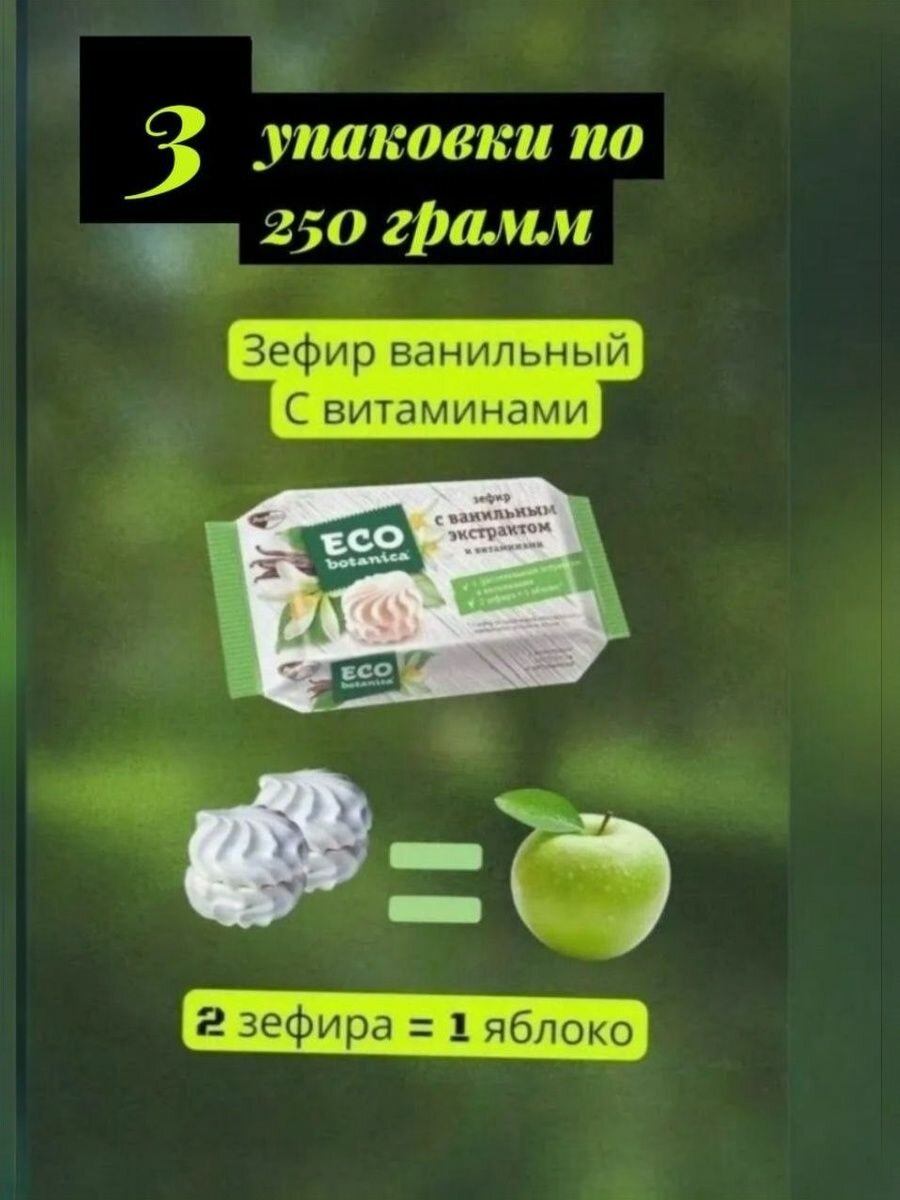 Зефир Neo Botanica Vitamin ванильный, 750 грамм
