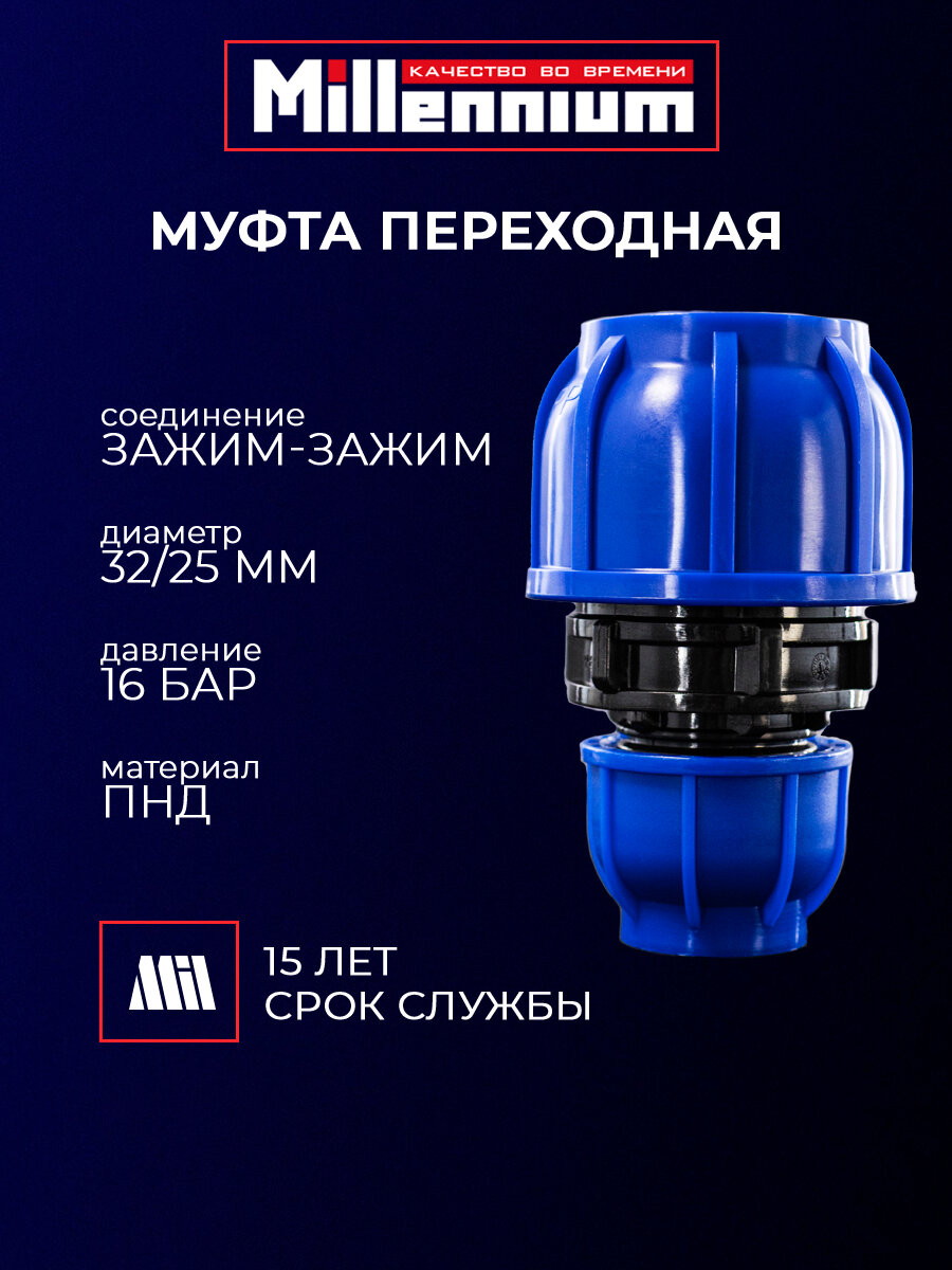 Муфта переходная ПНД 32/25 мм зажим - зажим