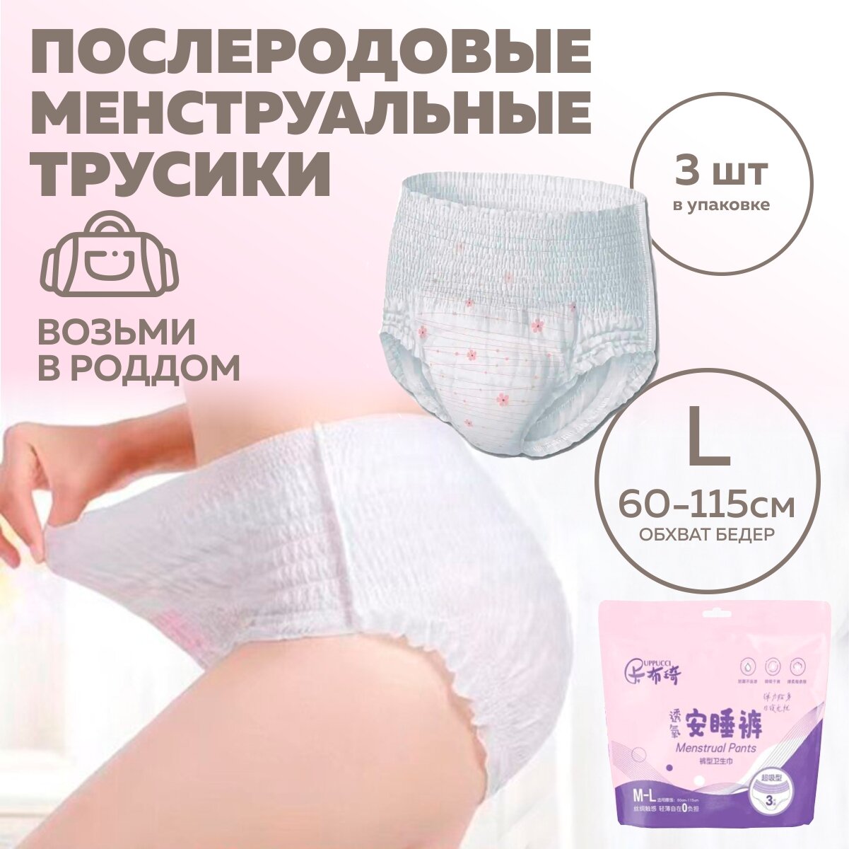 Трусы Menstrual Pants, одноразовые, послеродовые, размер M-L