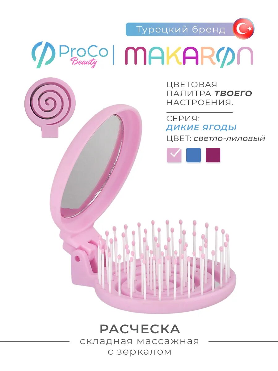 MAKARON (макарон) Расческа складная массажная с зеркалом