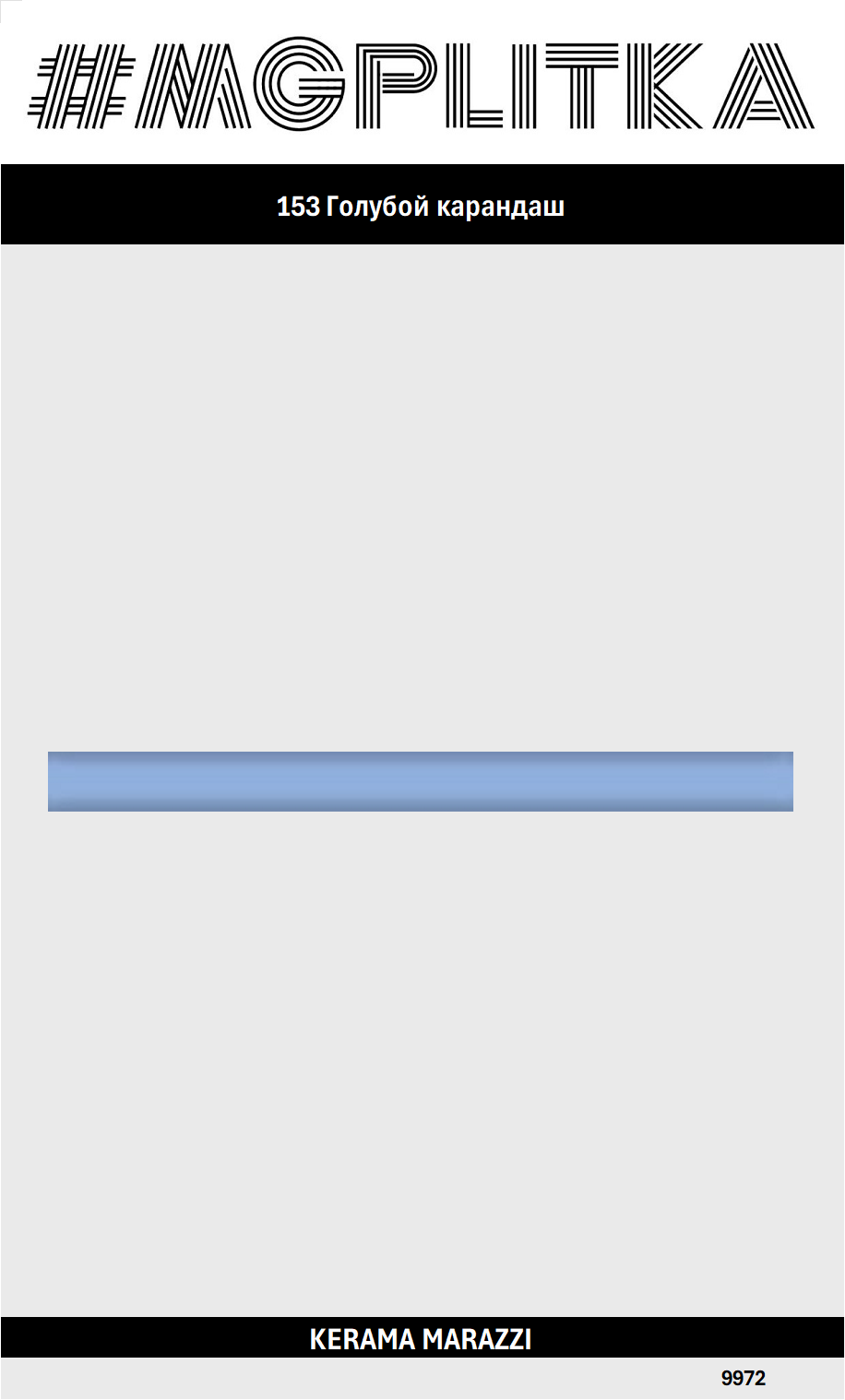 Керамическая плитка KERAMA MARAZZI 153 Карандаш голубой 20х1,5 Цена за 1/шт