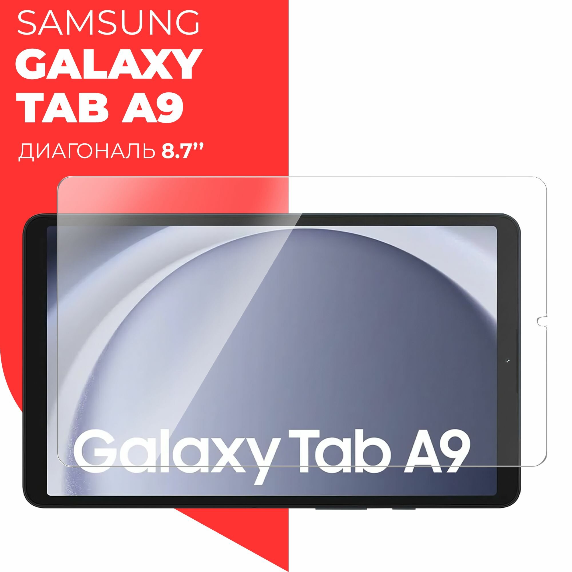 Защитное стекло для Samsung Galaxy Tab A9 8.7" (Самсунг Галакси Таб А9 8,7 дюймов) на Экран, (гибридное: пленка+стекловолокно), прозрачное силиконовая клеевая основа тонкое Hybrid Glass, Miuko