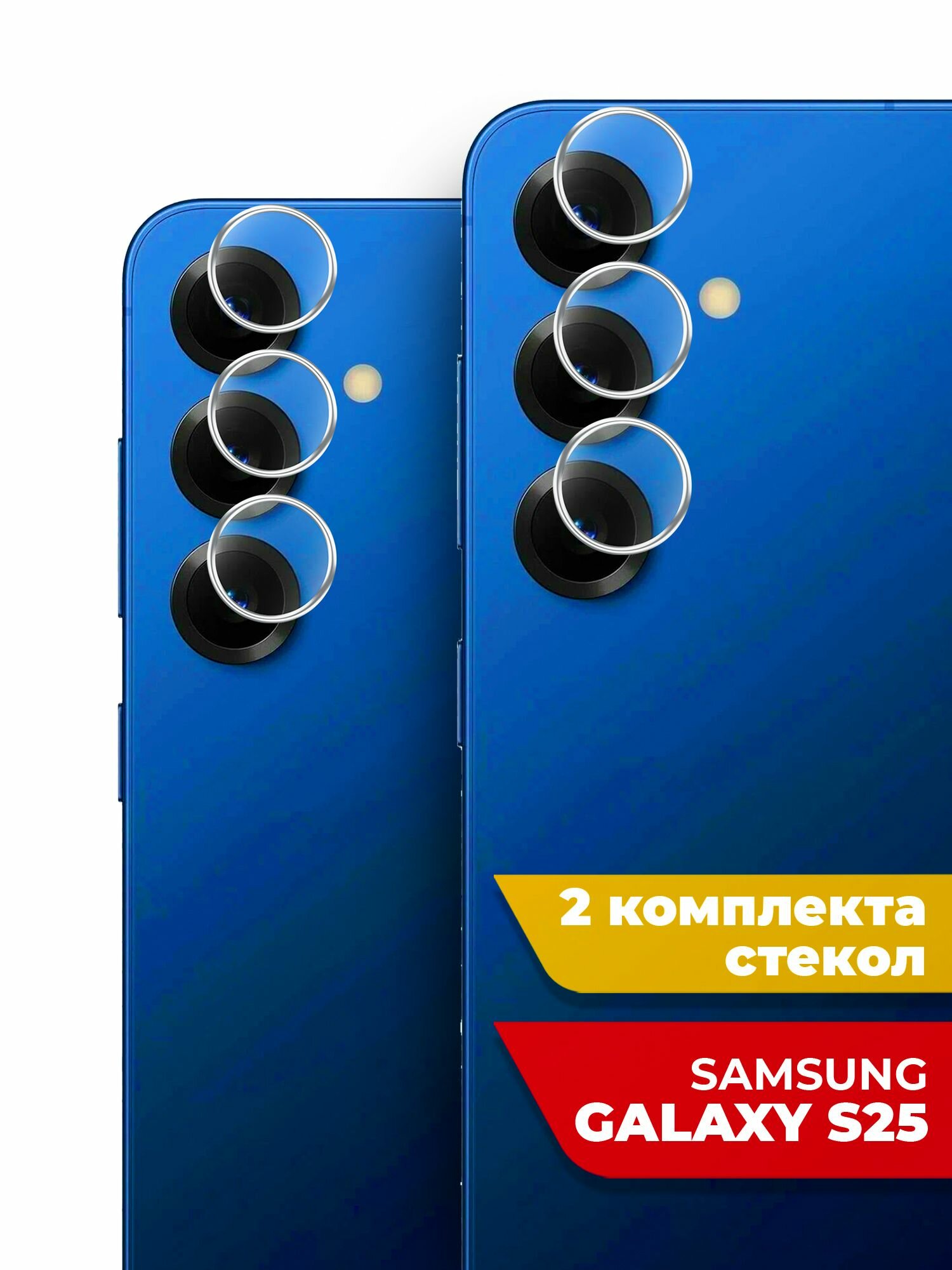 Защитное стекло для Samsung Galaxy S25 на Камеру 2 штуки, (гибридное: пленка+стекловолокно), прозрачное силиконовая клеевая основа тонкое Hybrid Glass, Miuko