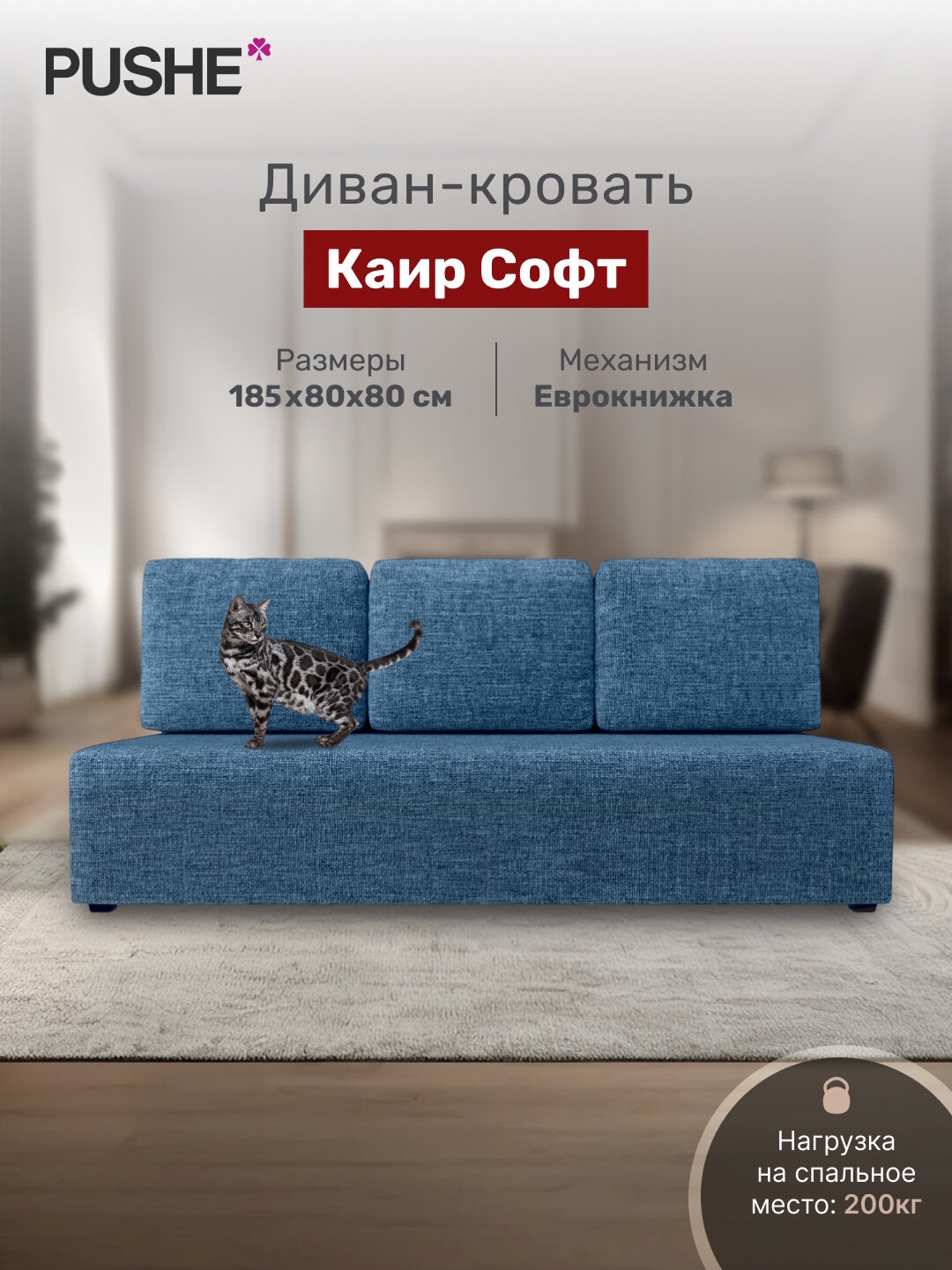 Диван-кровать 4Home Каир Софт, рогожка Savana Denim, диван раскладной, большой, в гостиную, механизм еврокнижка