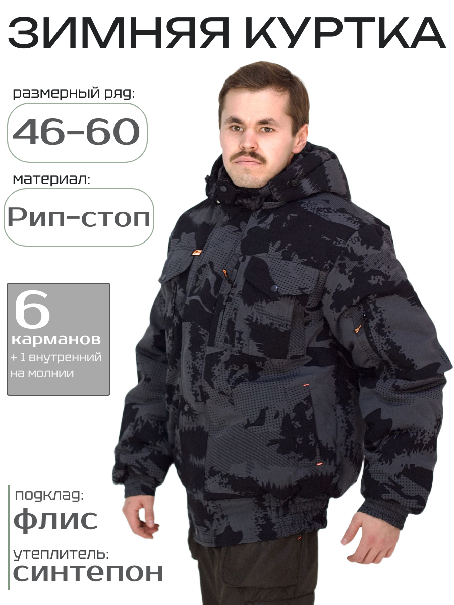 Зимняя мужская куртка IDCOMPANY "Егерь" для охоты, рыбалки и активного отдыха серый лес 46 размер