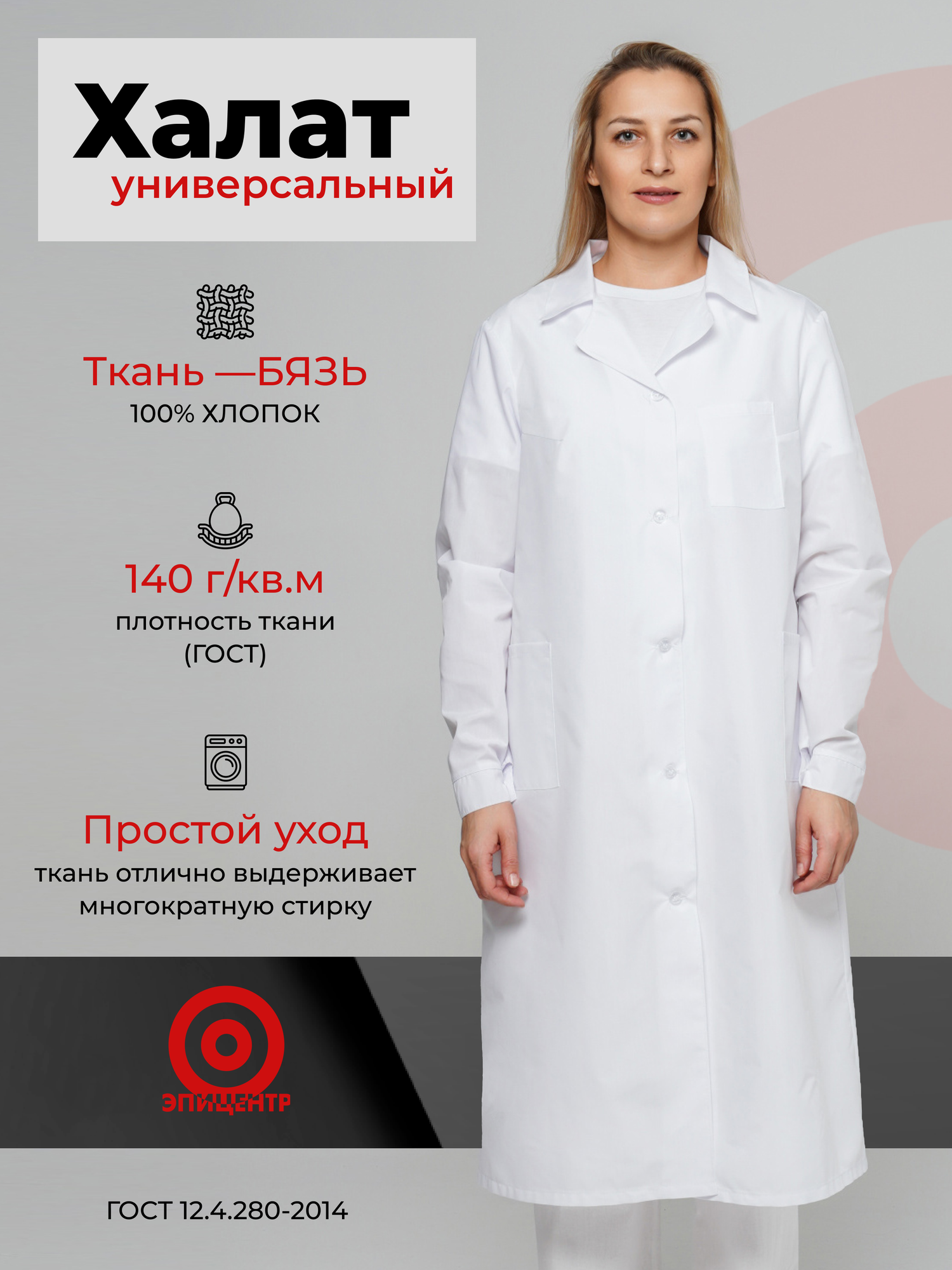 Халат рабочий женский отбеленный, ткань Бязь размер 40-42 рост 170-176