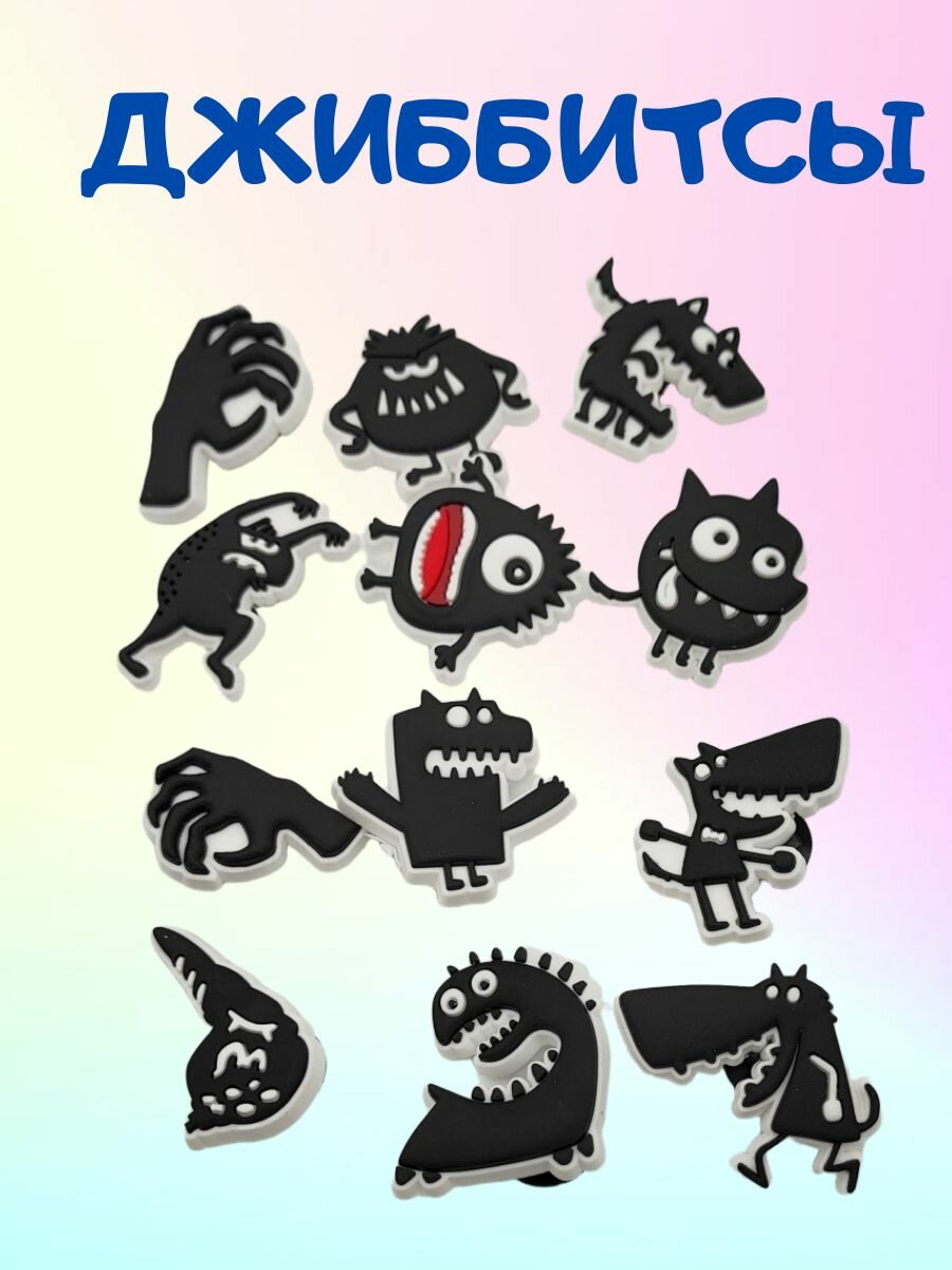 Джибитсы набор украшений jibbitz для обуви сабо