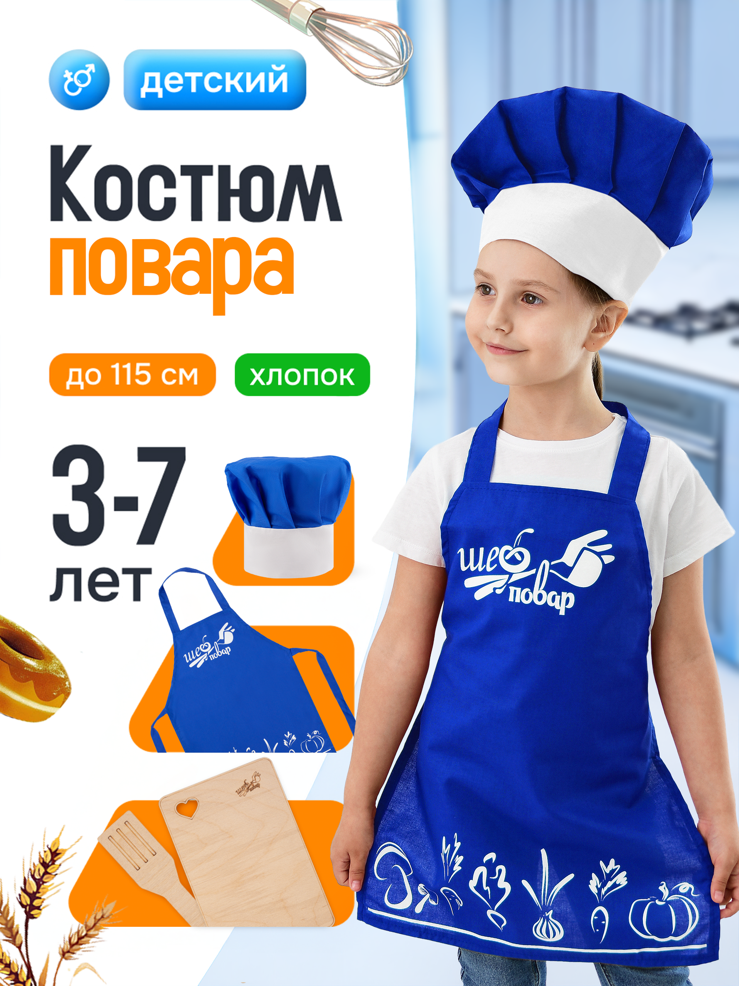 Игровой костюм набор повара детский карнавальный для детей MEGA TOYS 4 предмета