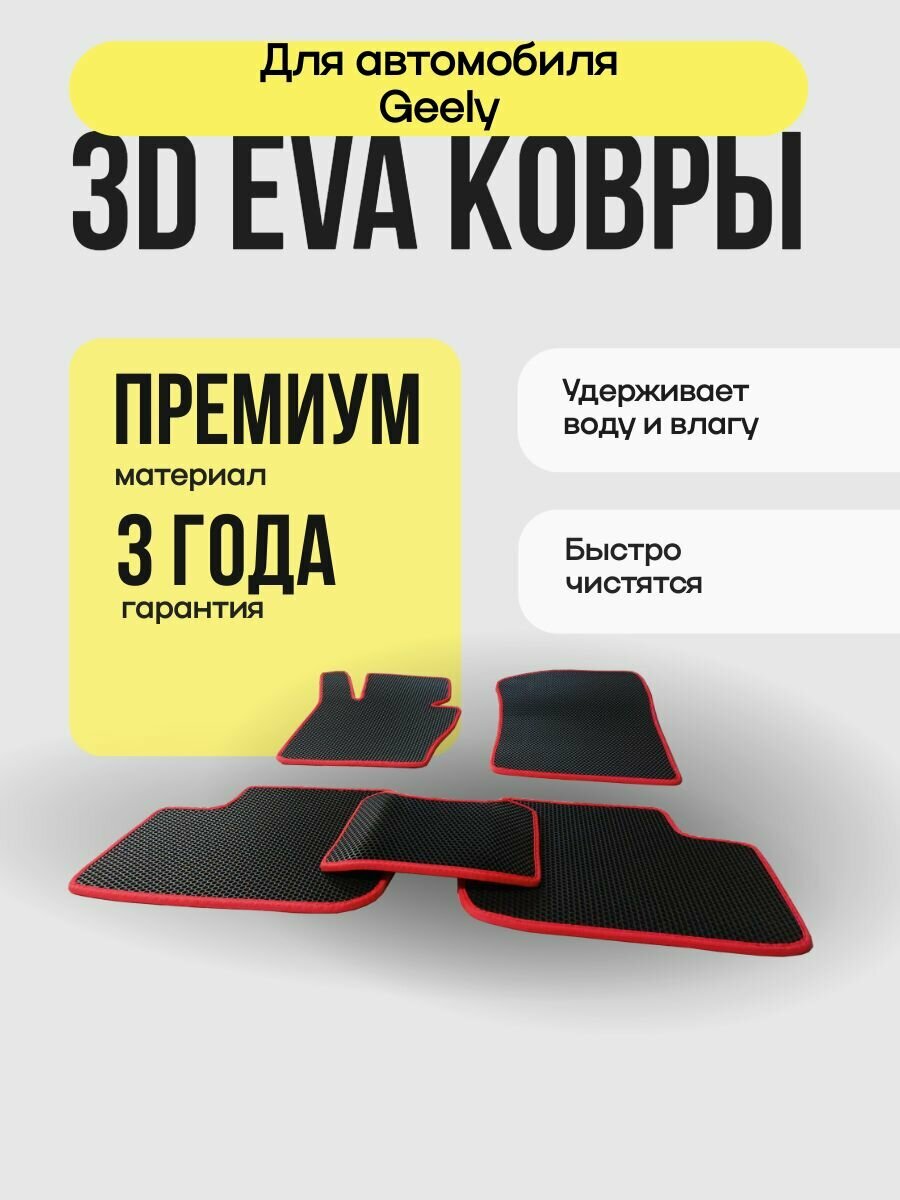 Коврики для Geely MK Cross 5-дв. хэтчбек 2010-2016 (EVA)