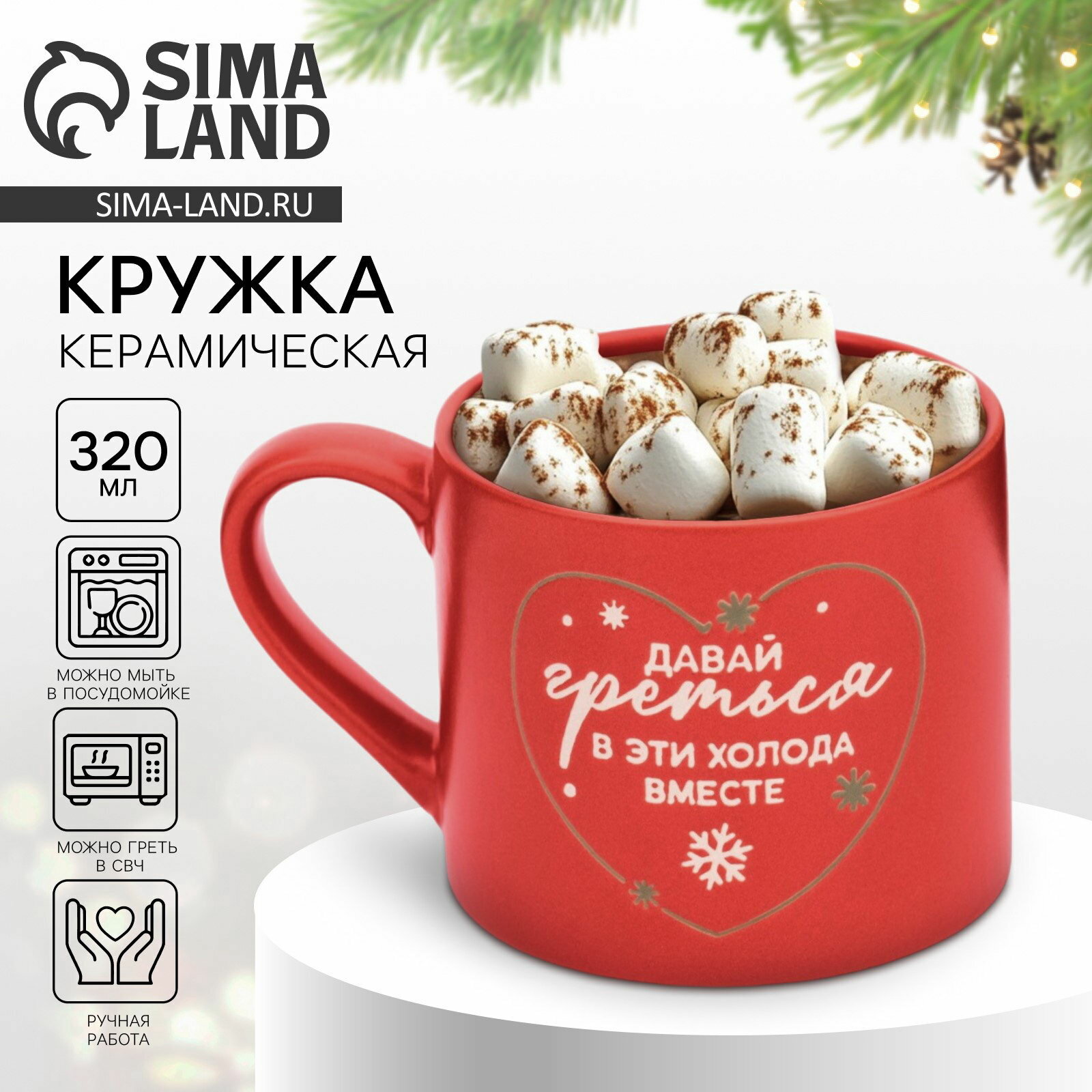 Кружка новогодняя керамическая "Давай греться", 320 мл, ручная работа