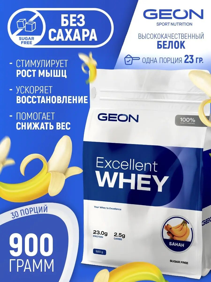 Протеин сывороточный, спортивное питание Geon Excellent Whey 920 гр Банан
