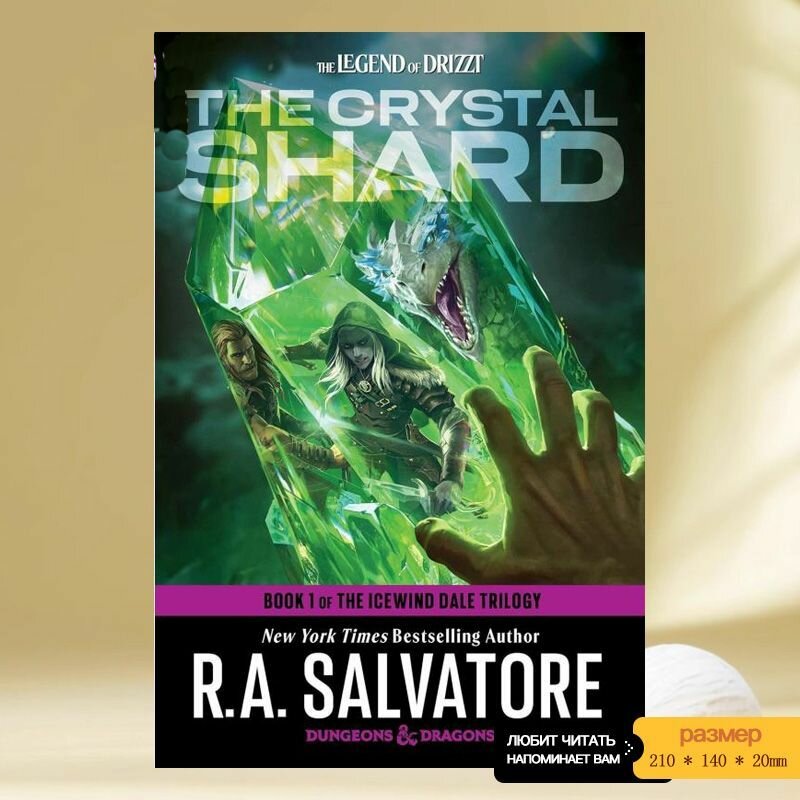 Книги художественная литература: The Crystal Shard Dungeons & Dragons D&D R A Salvatore